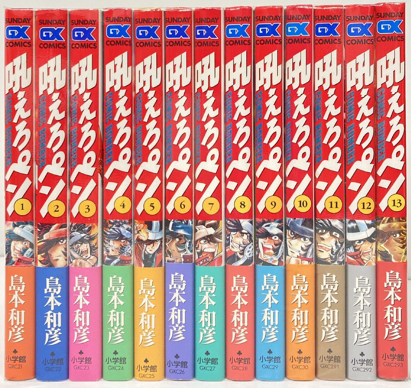小学館 サンデーGXコミックス 島本和彦 吼えろペン(帯付) 全13巻 初版セット | まんだらけ Mandarake