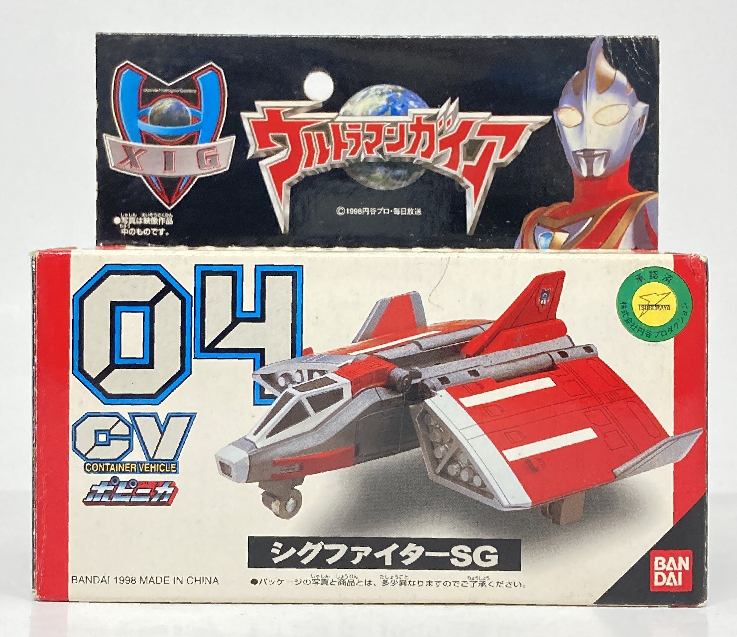 バンダイ ポピニカ コンテナビークル ウルトラマンガイア シグファイターSG CV04 | まんだらけ Mandarake