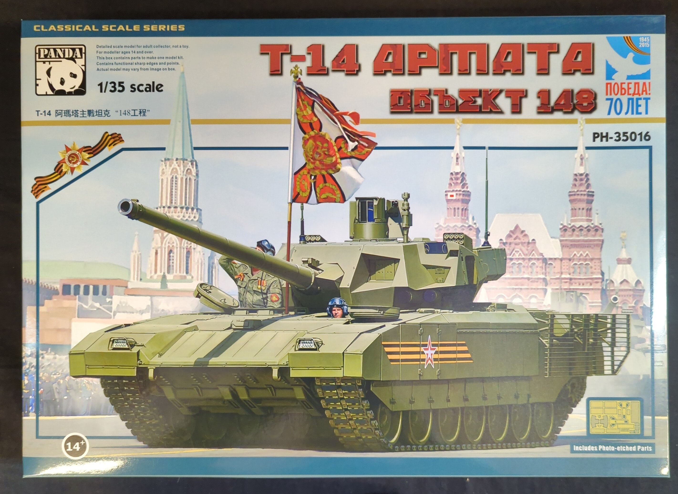 Panda Hobby 1/35 T-14 アルマータ オブイェークト148 | まんだらけ Mandarake