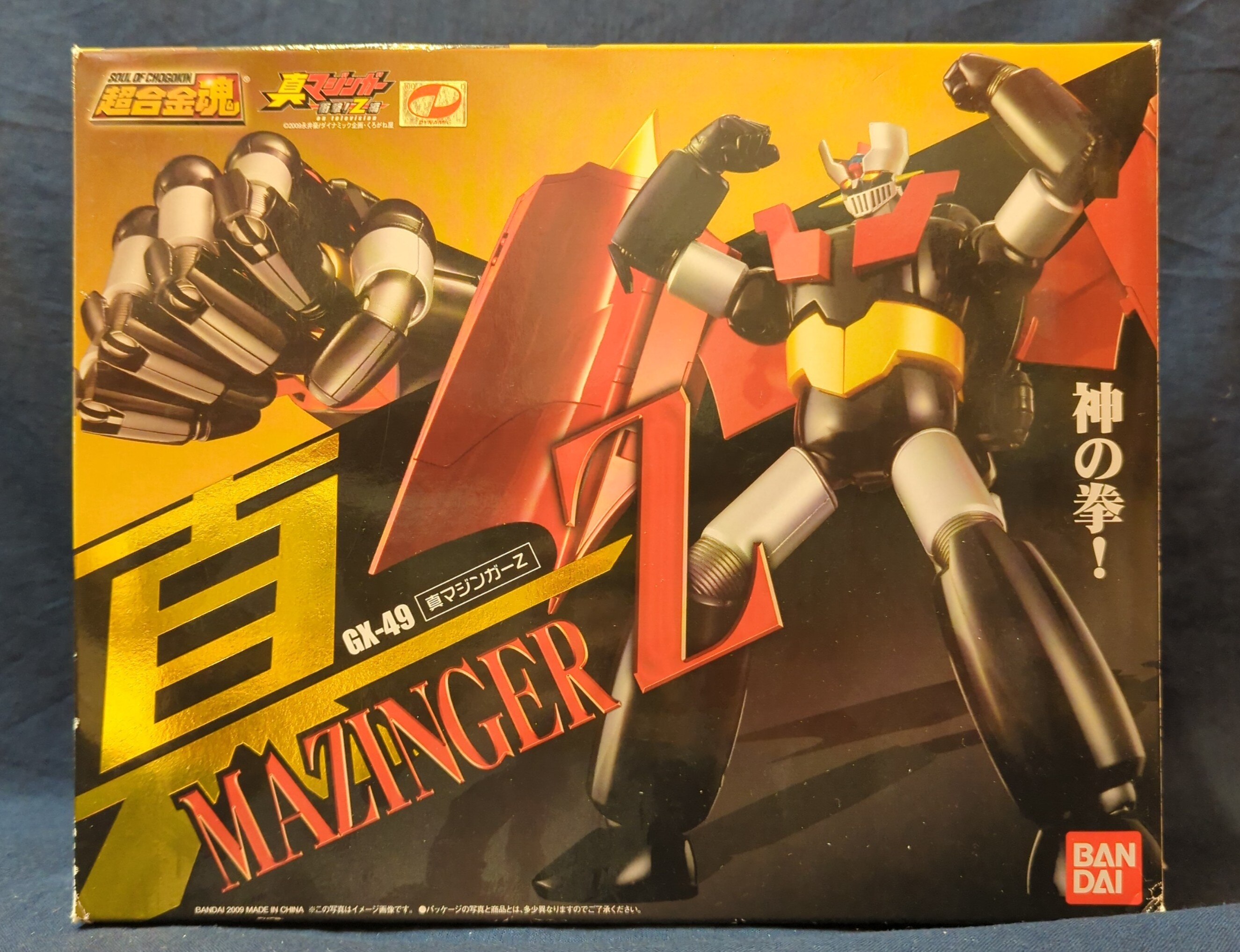 バンダイ 超合金魂 グレートマジンガー GX-02 | まんだらけ Mandarake