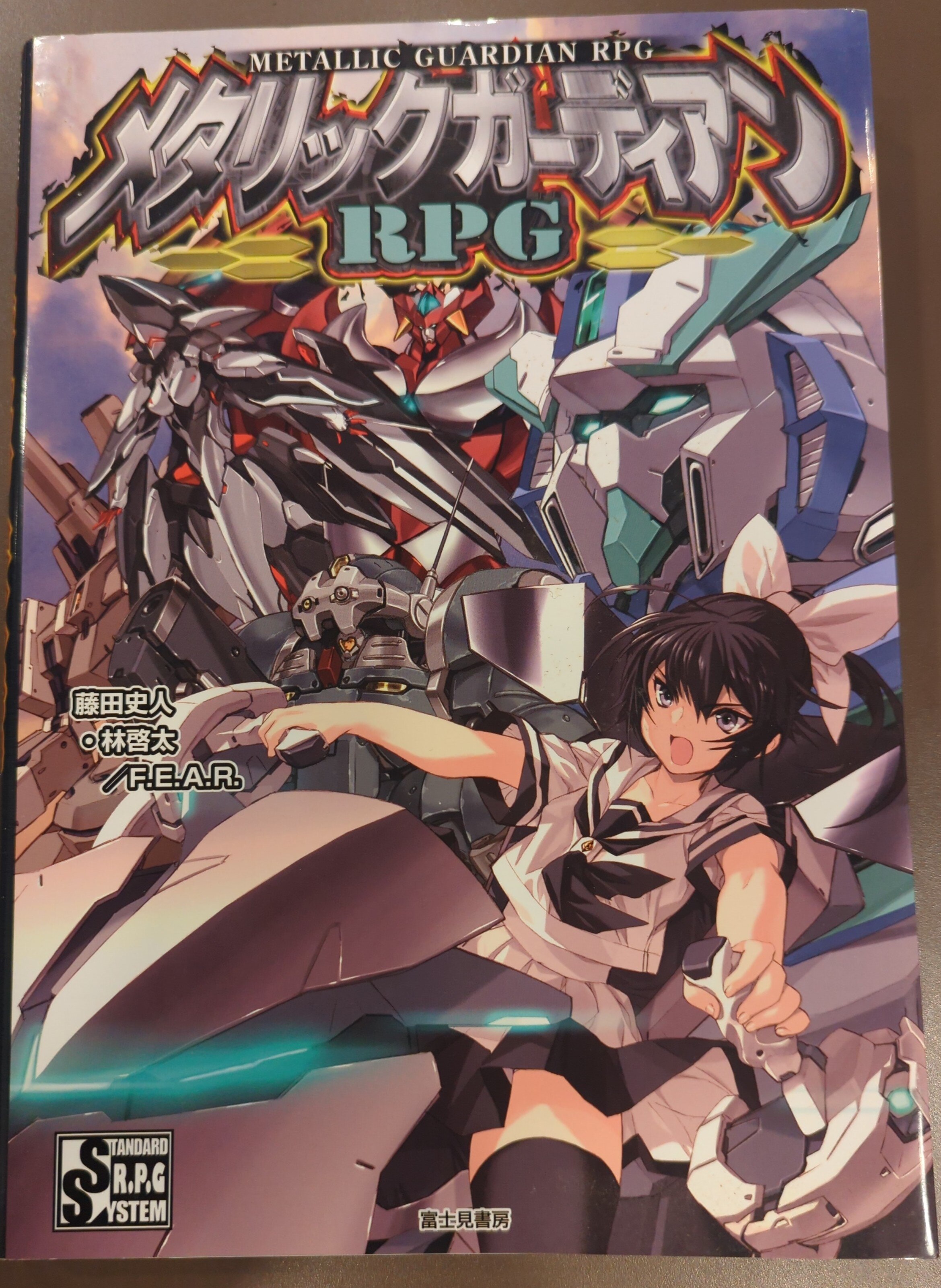 富士見書房 メタリックガーディアンTRPG 藤田史人 メタリックガーディアンRPG | まんだらけ Mandarake