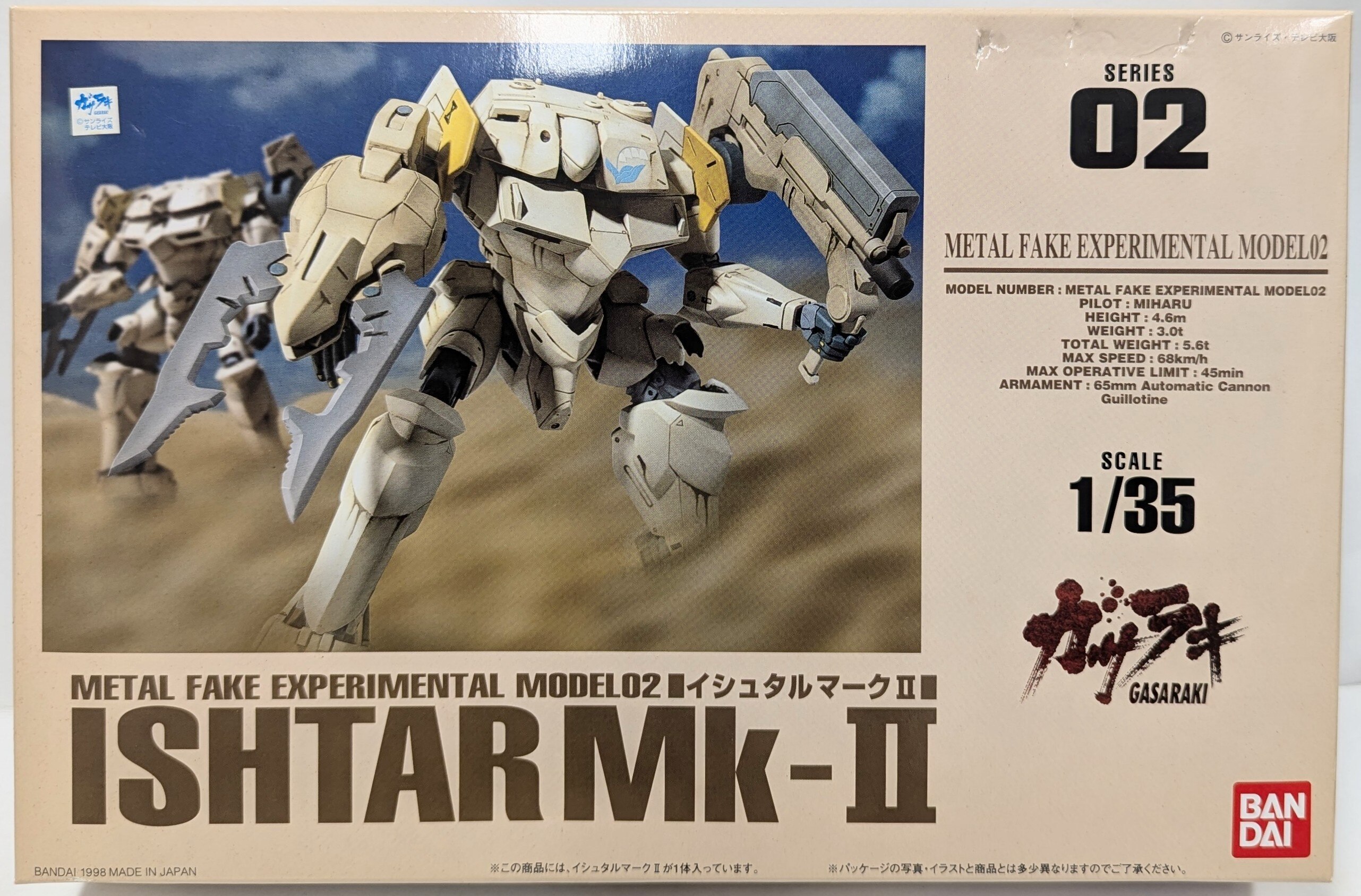 バンダイ 1/35/ガサラキ イシュタルMk2 2 | まんだらけ Mandarake