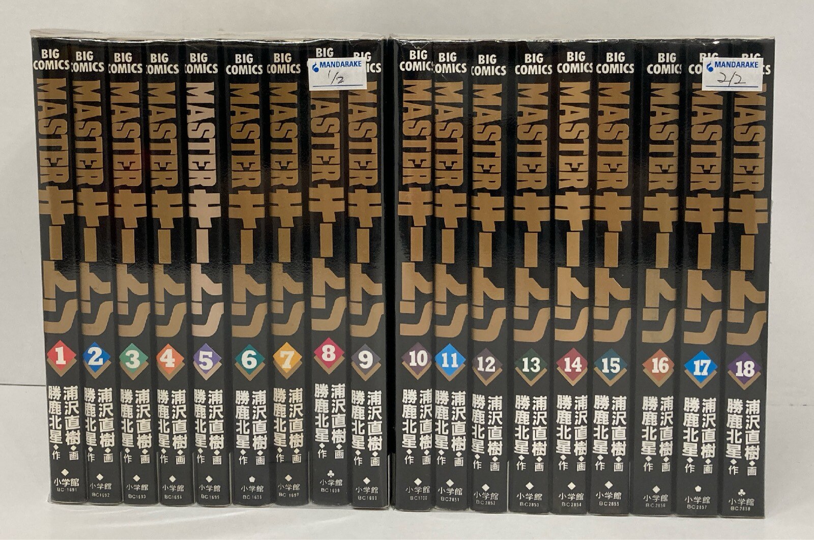 小学館 ビッグコミックス 浦沢直樹 MASTERキートン 全18巻 セット | まんだらけ Mandarake