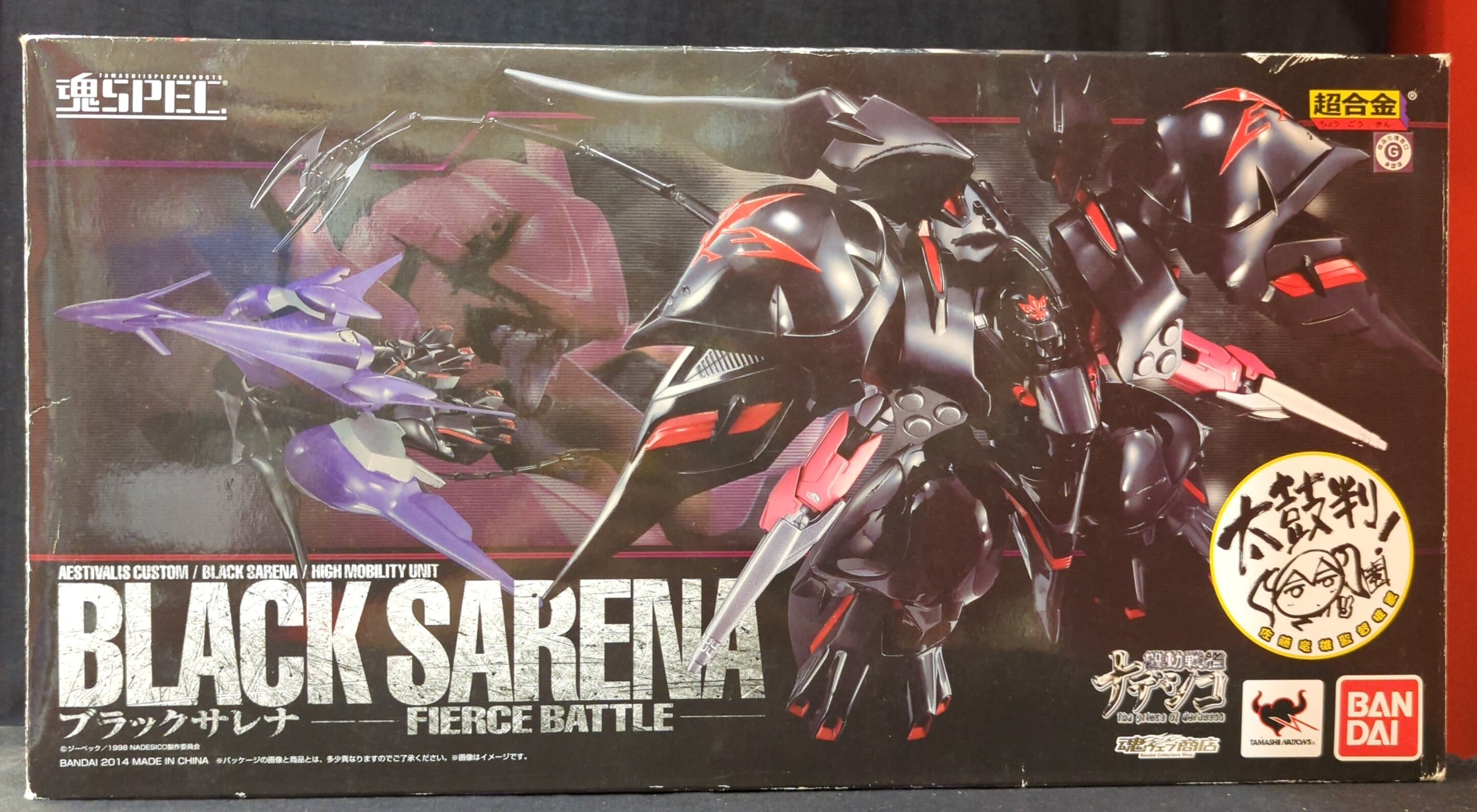 バンダイ 魂SPEC LIMITED 機動戦艦ナデシコ ブラックサレナ FIERCE BATTLEver | まんだらけ Mandarake