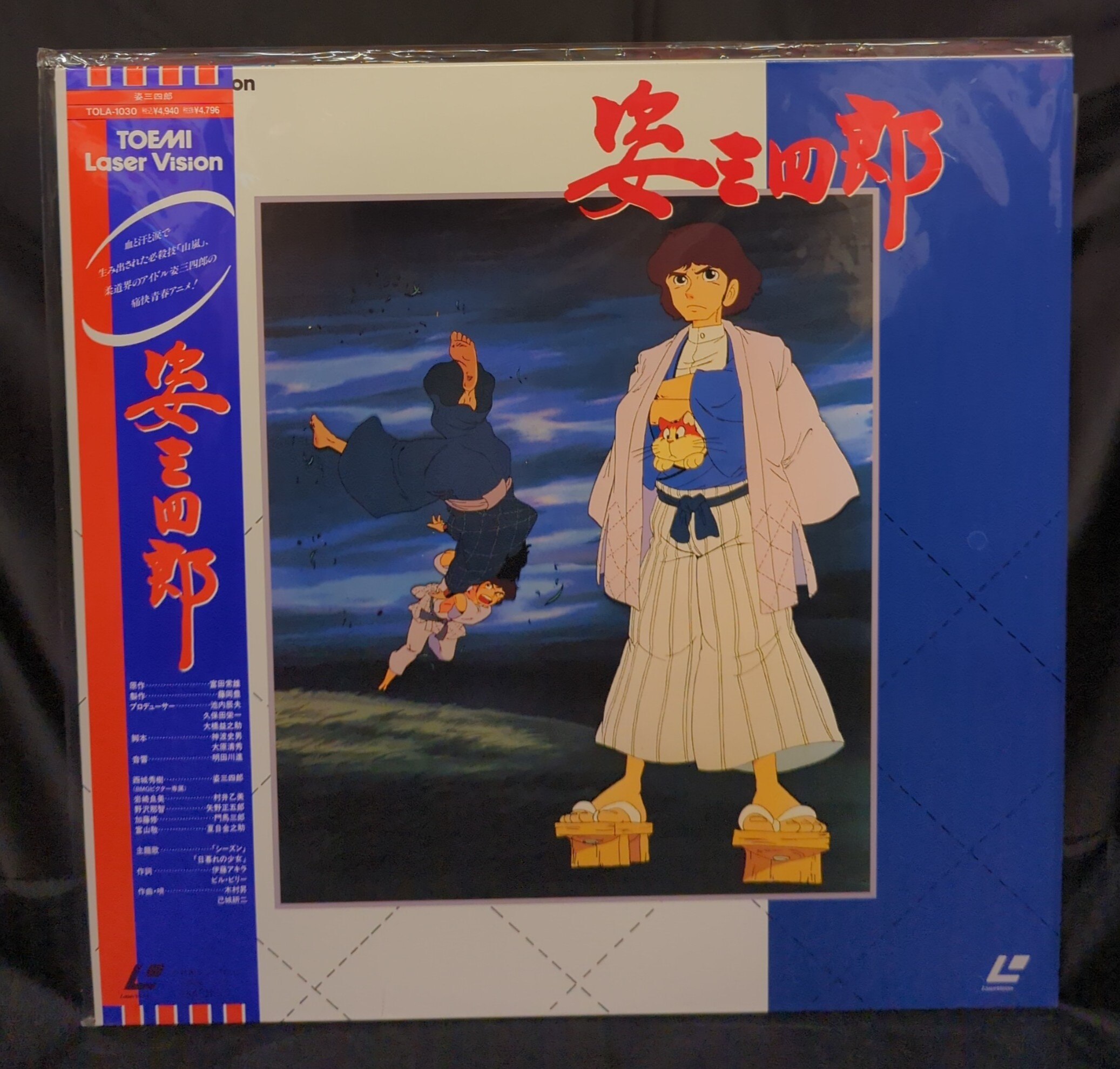 アニメLD 姿三四郎 | まんだらけ Mandarake