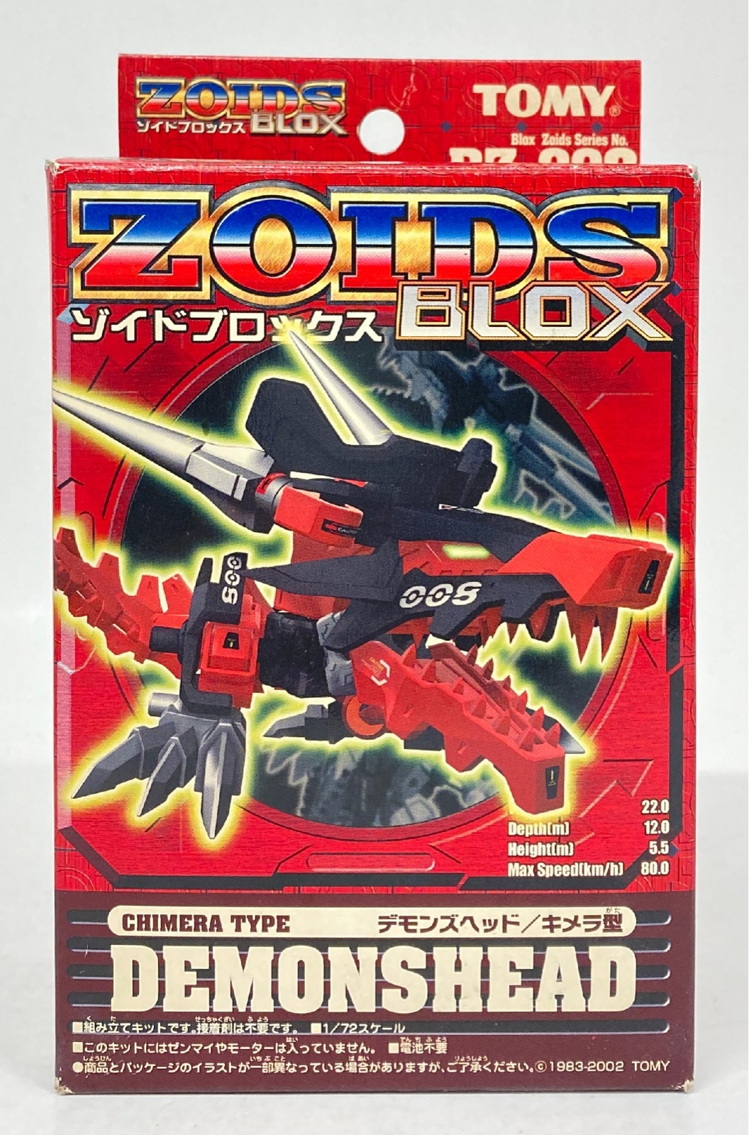 トミー ブロックス デモンズヘッド BZ008 | まんだらけ Mandarake