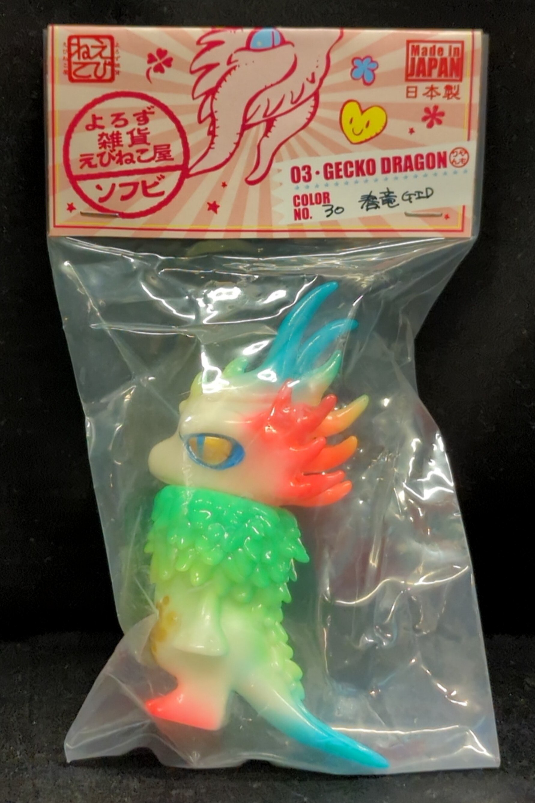 えびねこ よろず雑貨えびねこ屋ソフビ 03.GECKO DRAGON 30 春竜 GID | まんだらけ Mandarake
