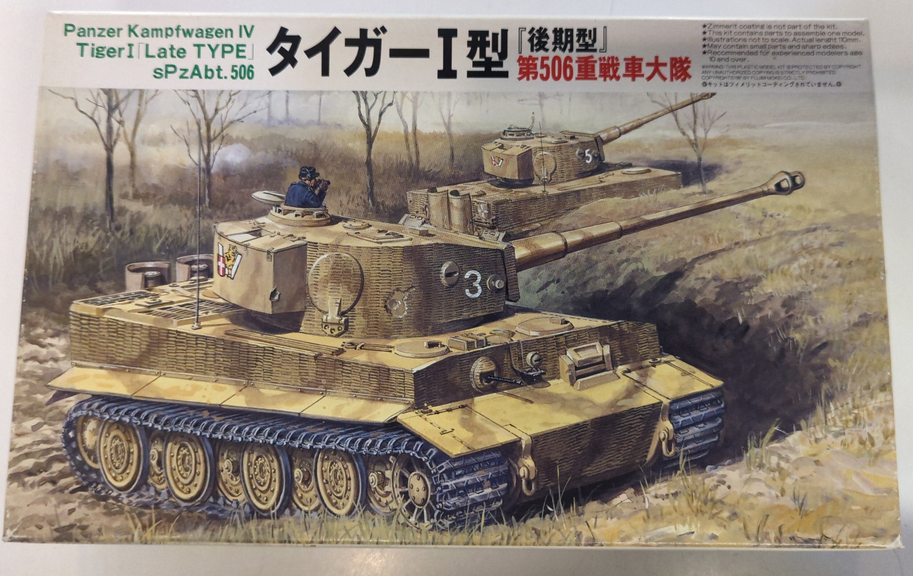 フジミ模型 タイガーI型前期型「第506重戦車大隊」 | まんだらけ Mandarake