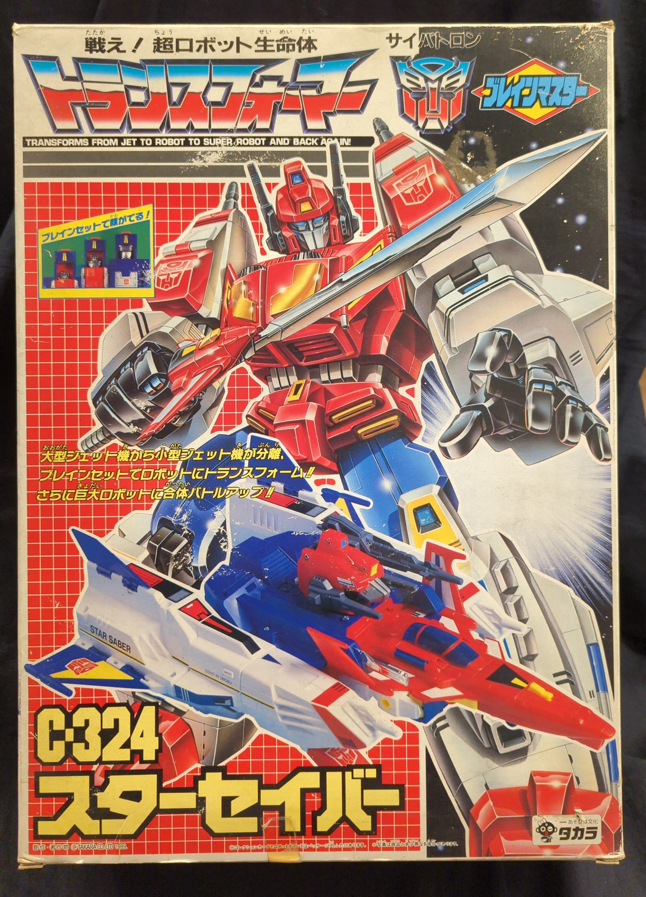 タカラ G1 G1 スターセイバー(後期タテ箱仕様) C324 | まんだらけ Mandarake