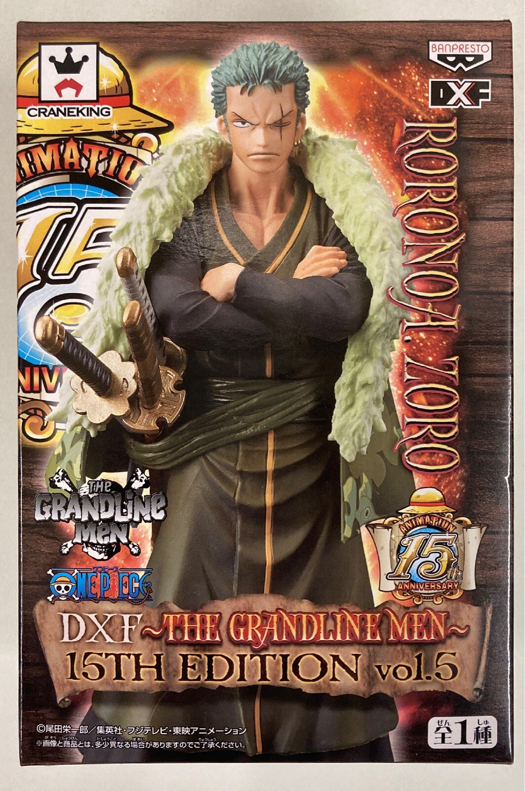 バンプレスト DXF THE GRANDLINE MEN 15th EDITION vol.5 ゾロ | まんだらけ Mandarake
