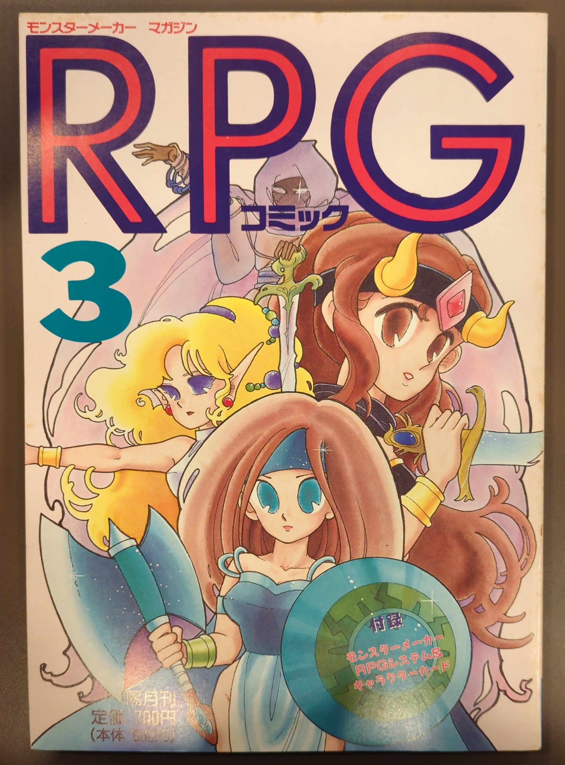 翔企画 モンスターメーカー モンスターメーカーマガジンRPGコミック 3 | まんだらけ Mandarake