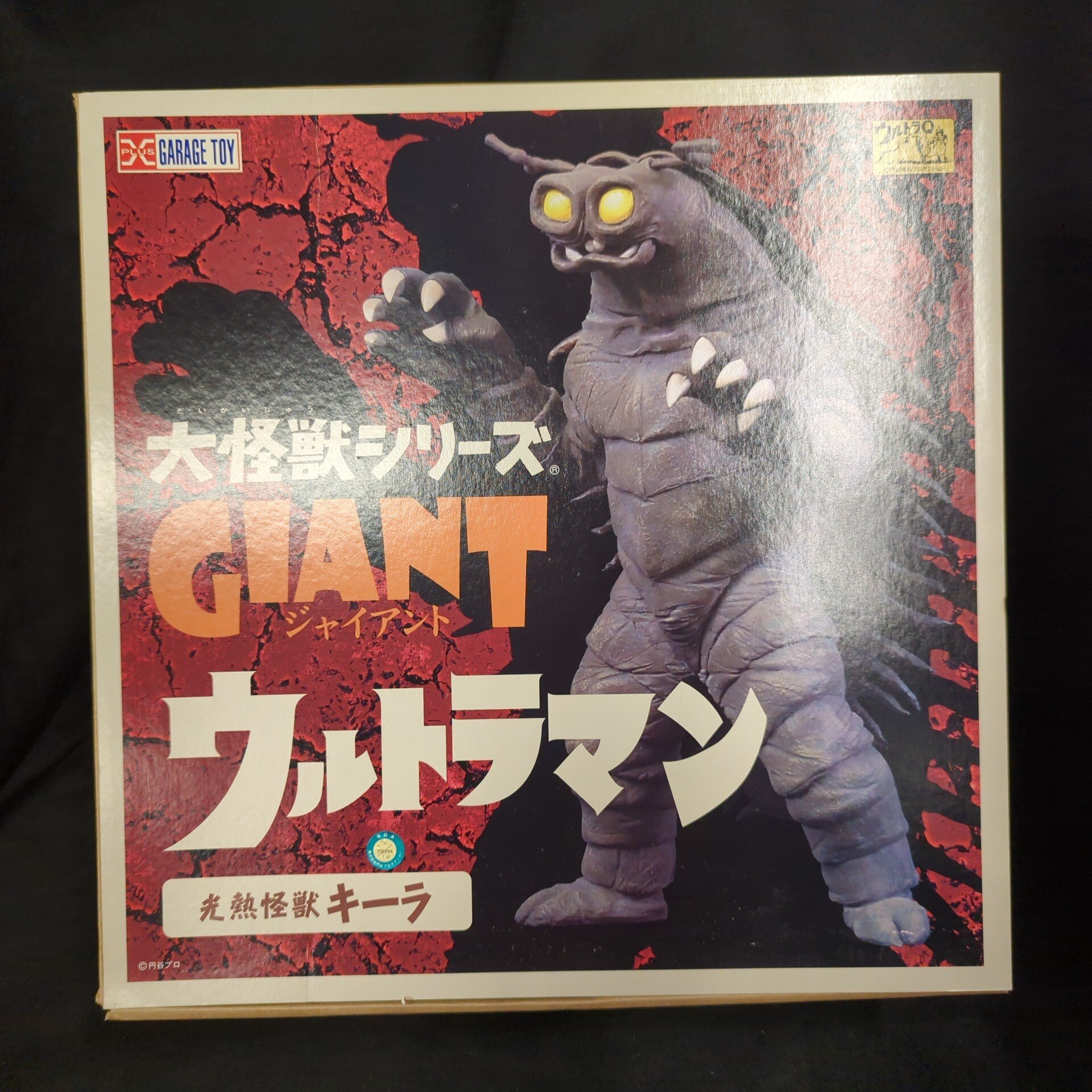 エクスプラス 大怪獣シリーズGIANT キーラ | まんだらけ Mandarake