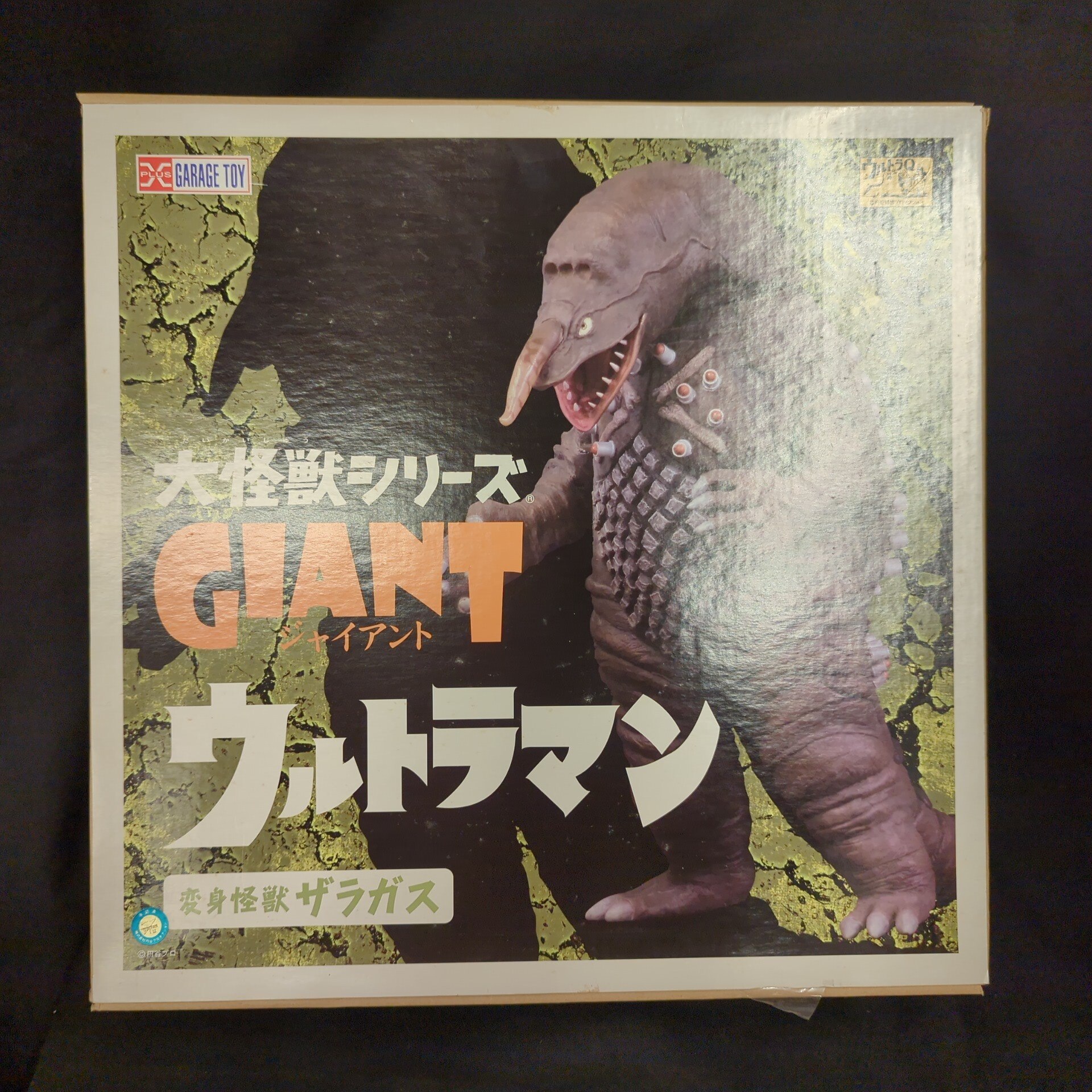 エクスプラス 大怪獣シリーズGIANT ザラガス | まんだらけ Mandarake