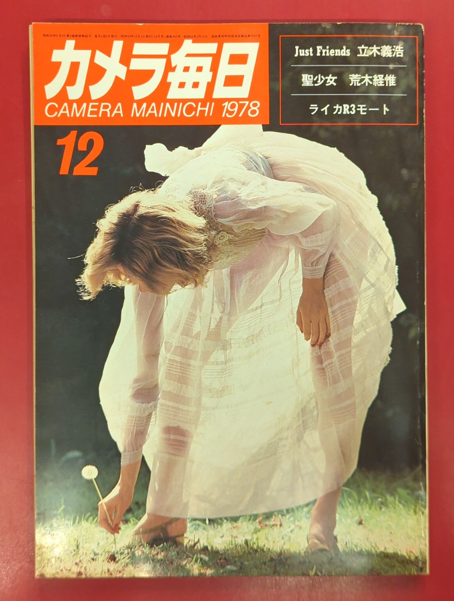 毎日新聞社 カメラ毎日 1978年12月号 7812 | まんだらけ Mandarake