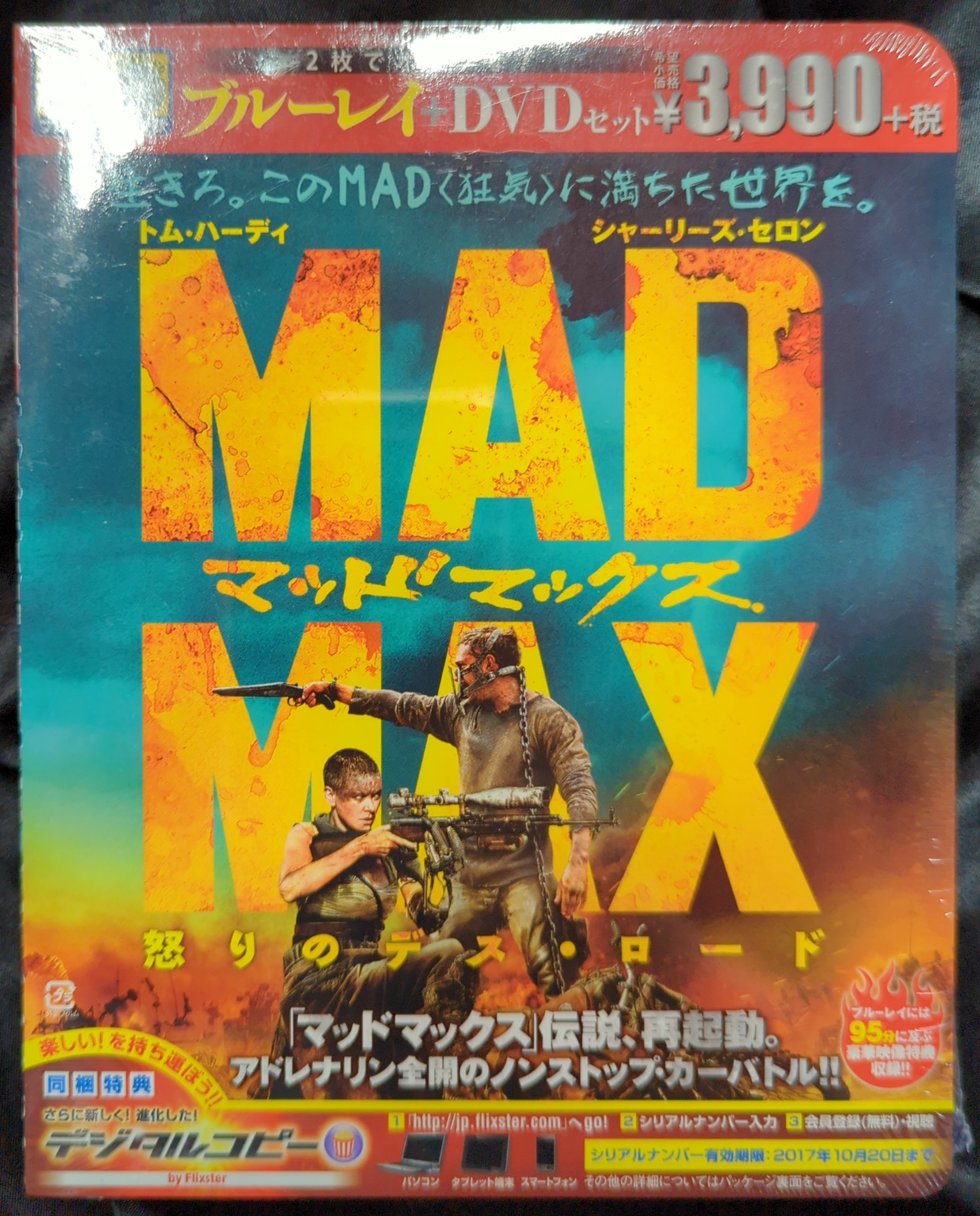 洋画Blu-ray ※未開封）マッドマックス 怒りのデス・ロード Blu-ray+DVD | まんだらけ Mandarake