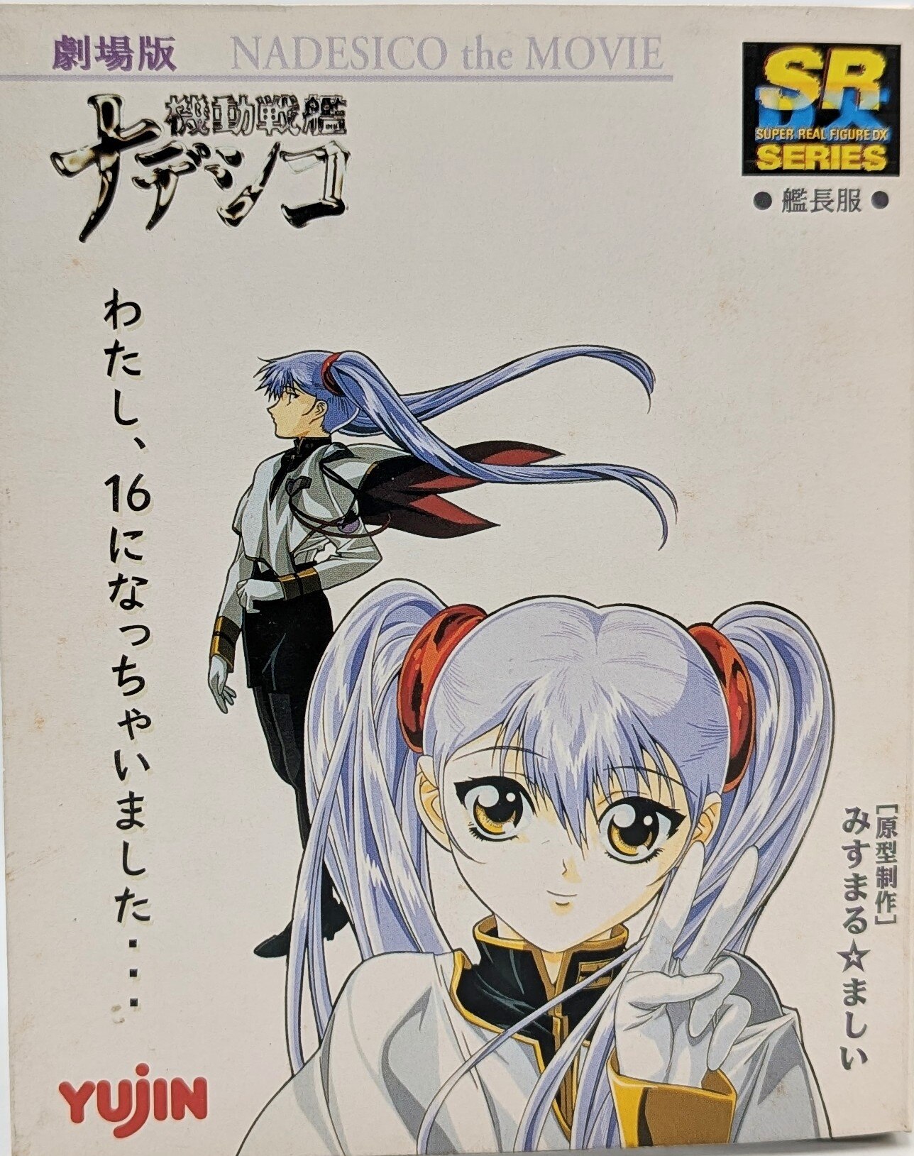 ユージン SRDX ホシノ・ルリ(艦長服)/クリア | まんだらけ Mandarake