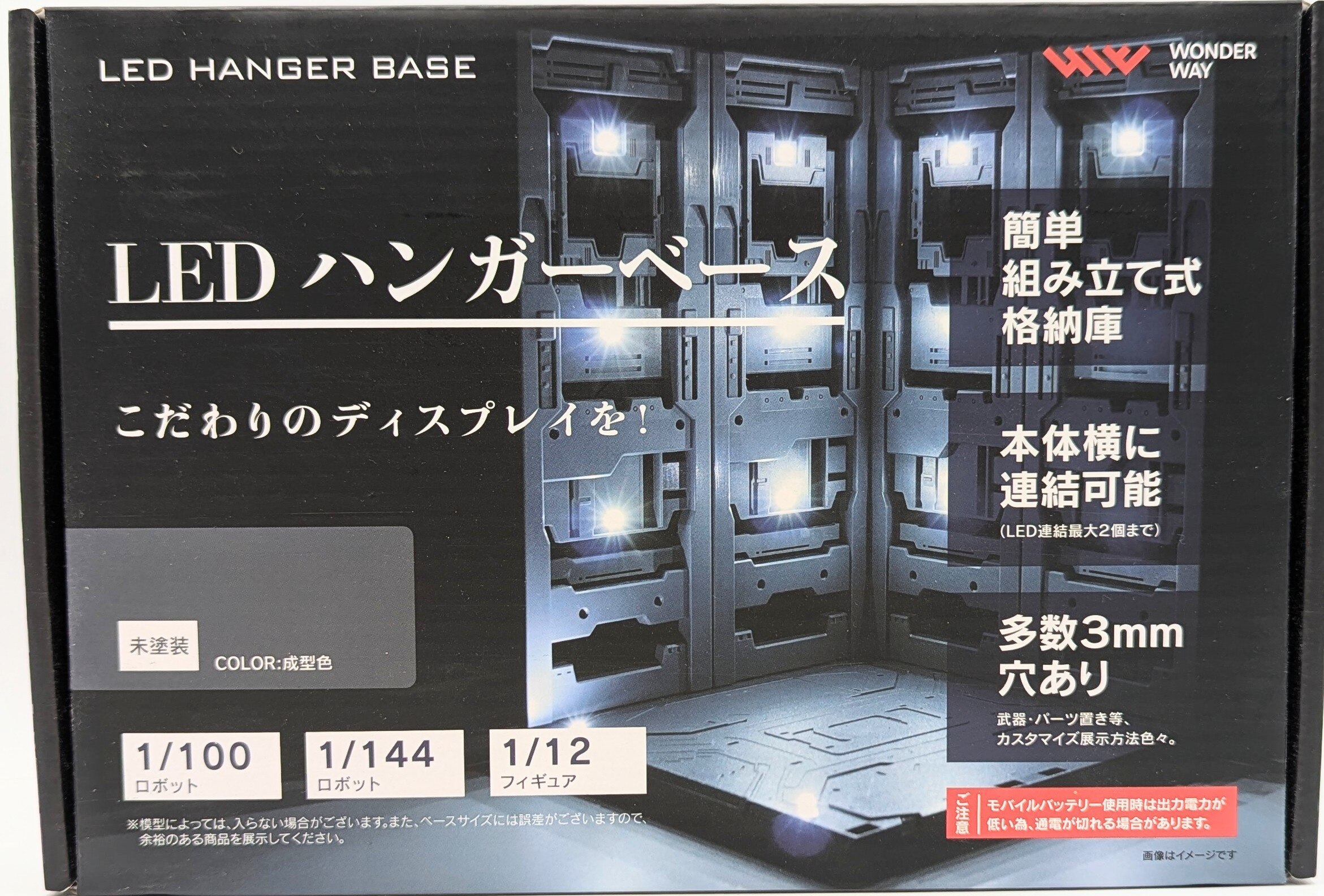 ワンダーウェイ LED ハンガーベース 未塗装 | まんだらけ Mandarake