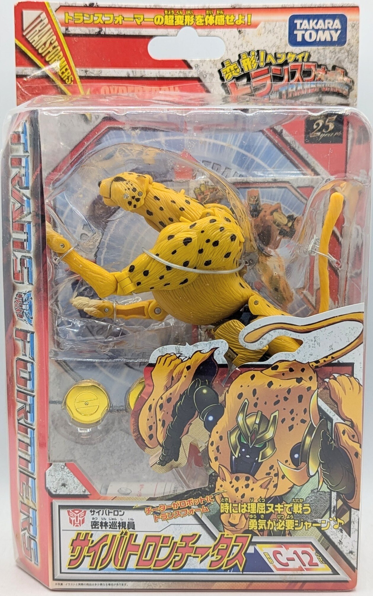 タカラトミ- TF/変形!ヘンケイ! チータス C12 | まんだらけ Mandarake