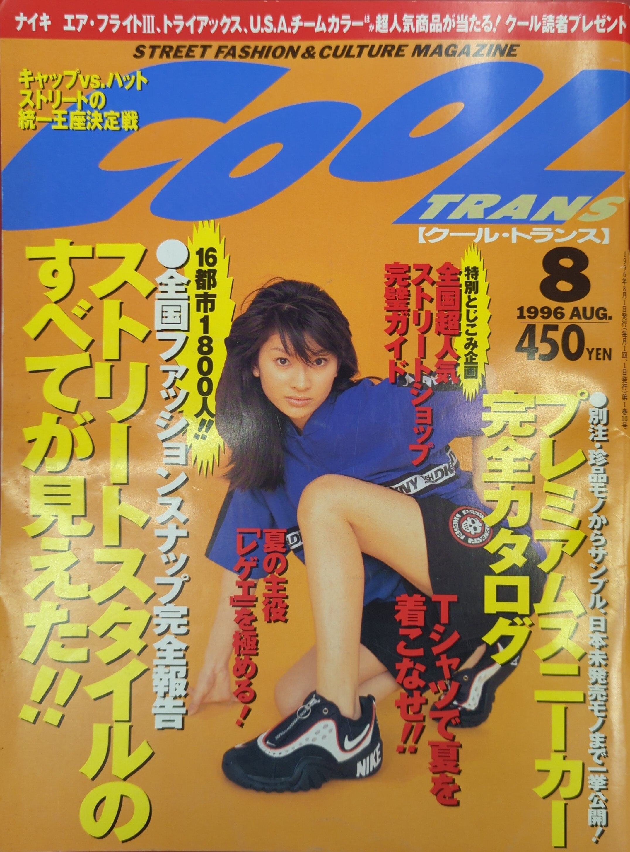 ワニブックス COOL TRANS 1996年8月号 | まんだらけ Mandarake