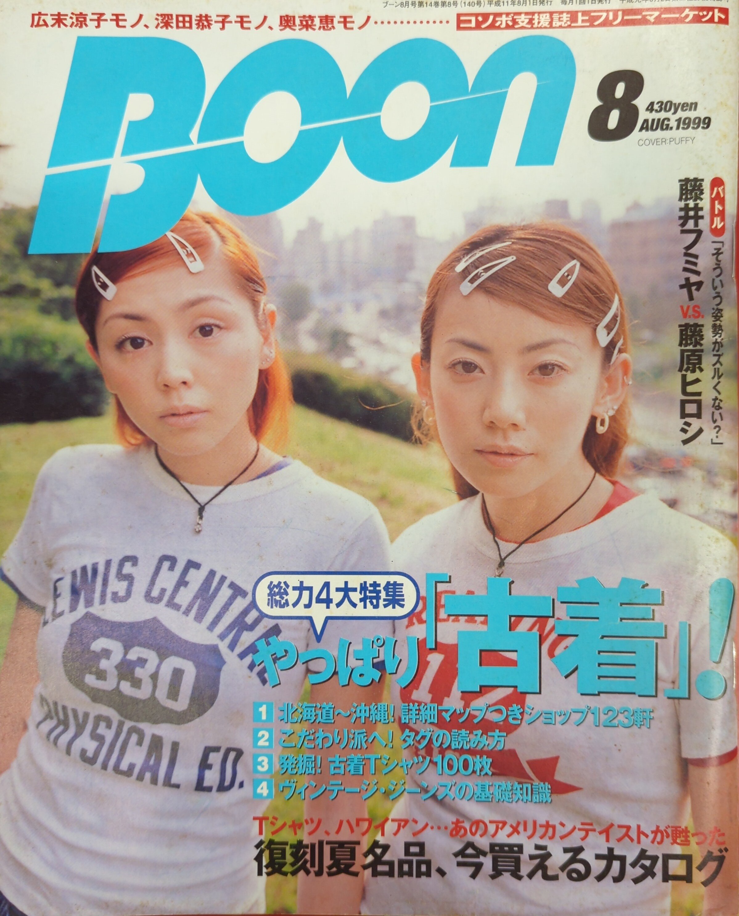 祥伝社 Boon 1999年8月号 | まんだらけ Mandarake