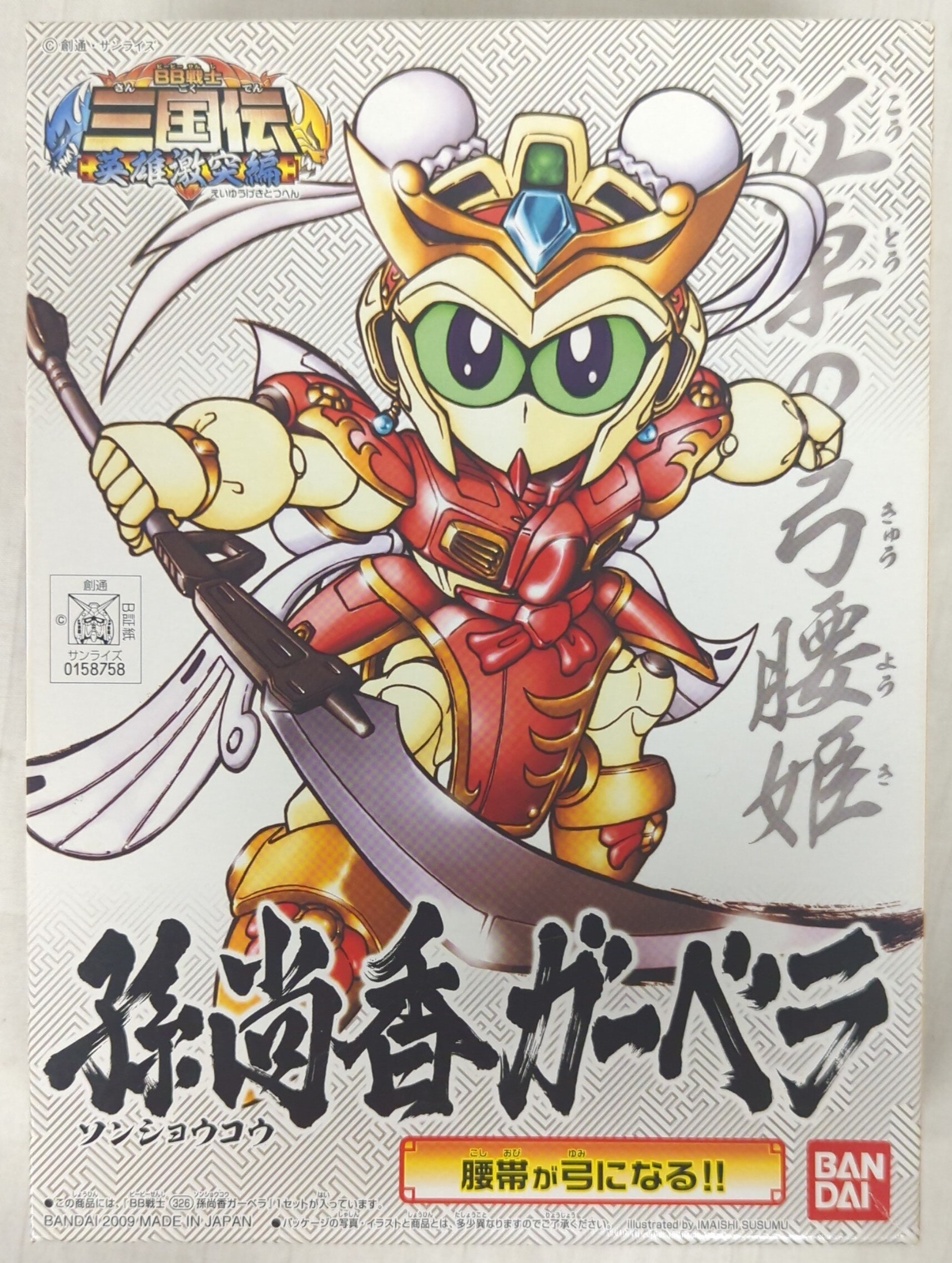 バンダイ BB戦士/三国伝 三国伝英雄激突編 孫尚香ガーベラ 326/24 | まんだらけ Mandarake