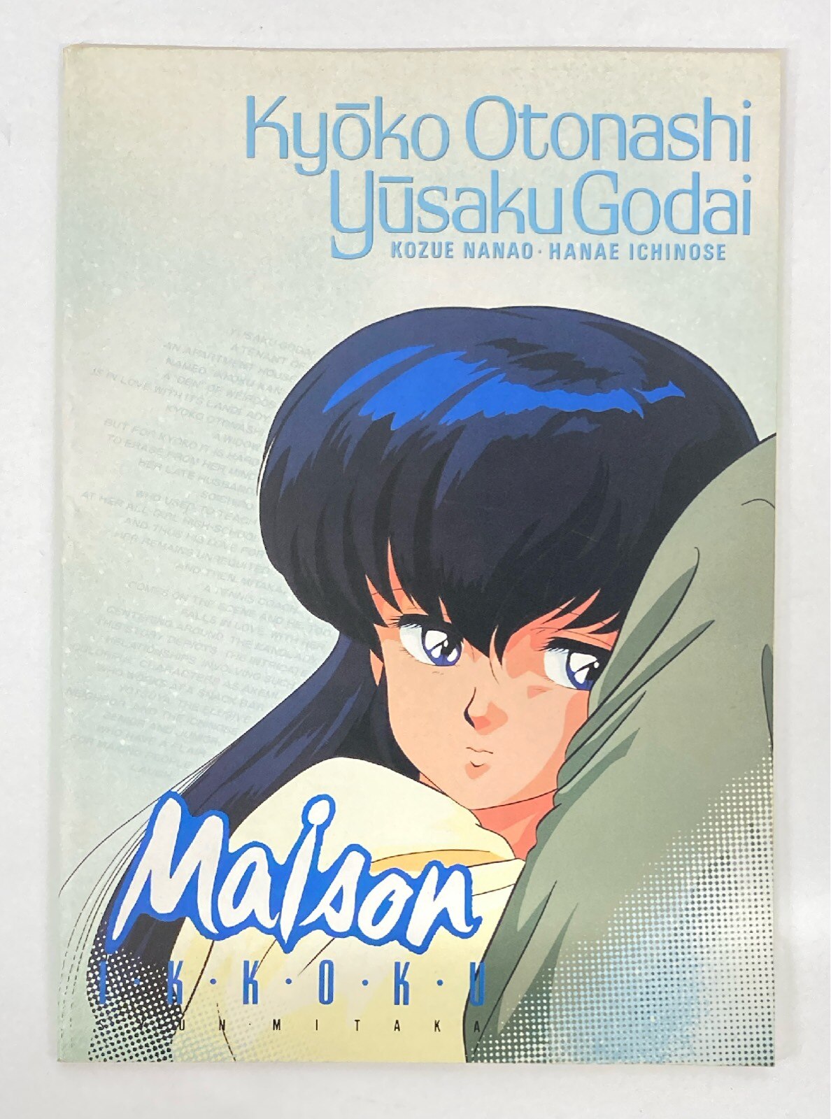 movic(ムービック) B5サイズノート Maison IKKOKU(1287) 1287 | まんだらけ Mandarake