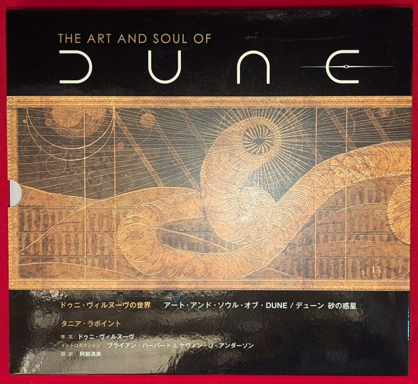 ディスクユニオン DU BOOKS THE ART AND SOUL OF DUNE/デューン砂の惑星 | まんだらけ Mandarake