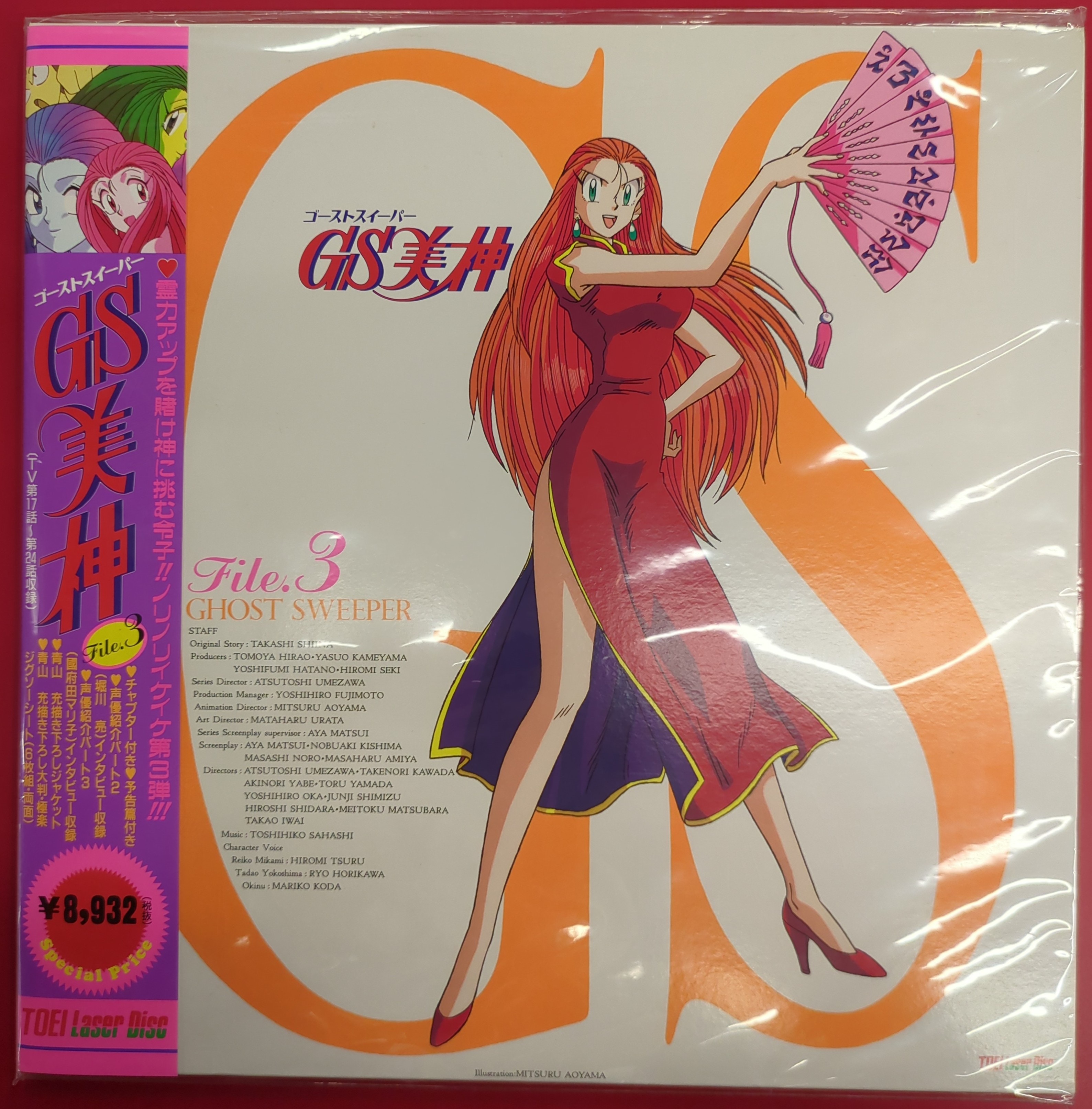 アニメLD ゴーストスイーパー GS美神 3 | まんだらけ Mandarake