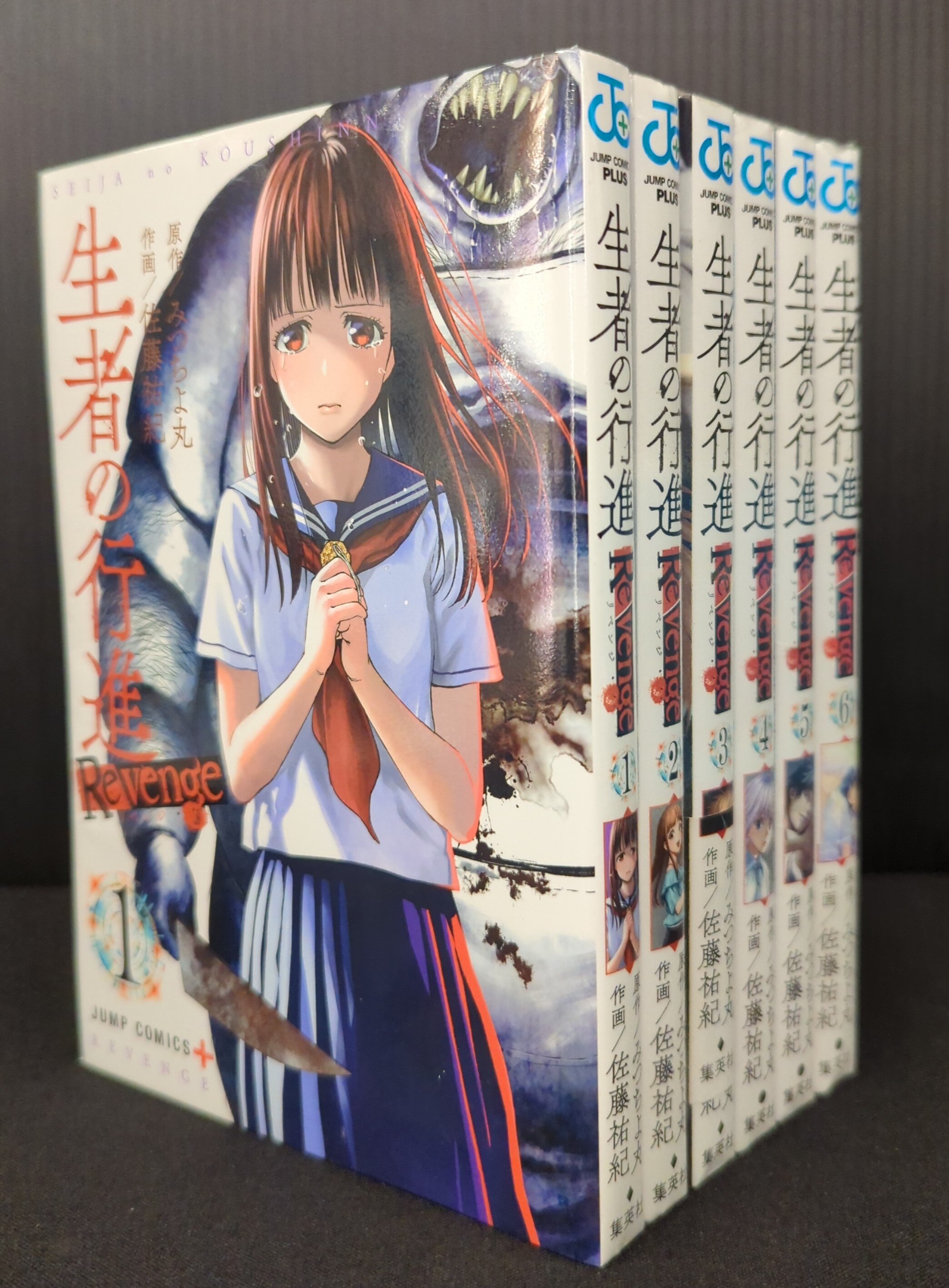 集英社 ジャンプコミックス 佐藤祐紀 生者の行進Revenge 全6巻 セット | まんだらけ Mandarake