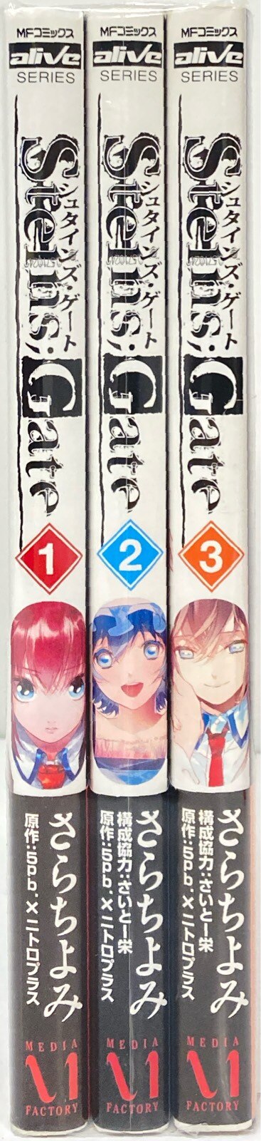 メディアファクトリー MFコミックス/アライブシリーズ さらちよみ シュタインズ・ゲート 全3巻 セット | まんだらけ Mandarake