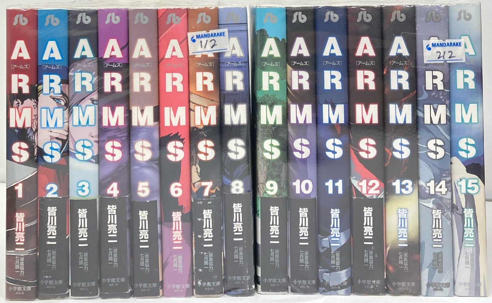 小学館 小学館文庫 皆川亮二 ARMS 文庫版 全15巻 セット | まんだらけ Mandarake