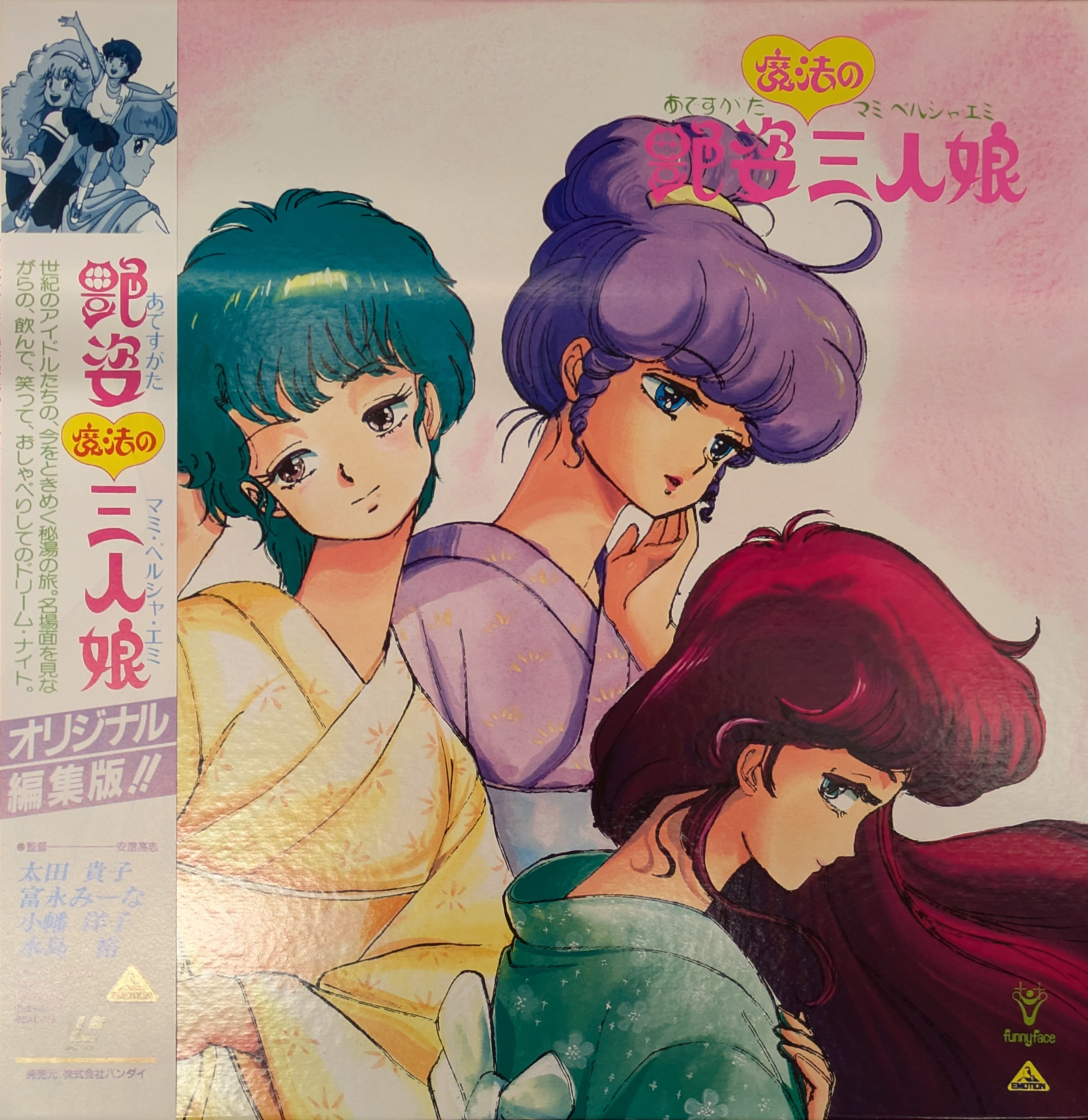 アニメLD マミ・ペルシャ・エミ 艶姿魔法の三人娘 | まんだらけ Mandarake