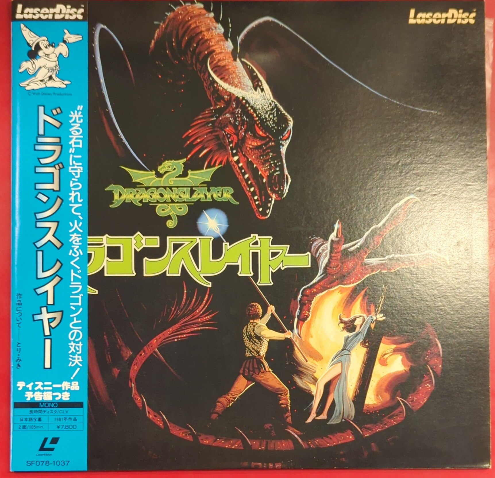 外国実写LD ドラゴンスレイヤー | まんだらけ Mandarake