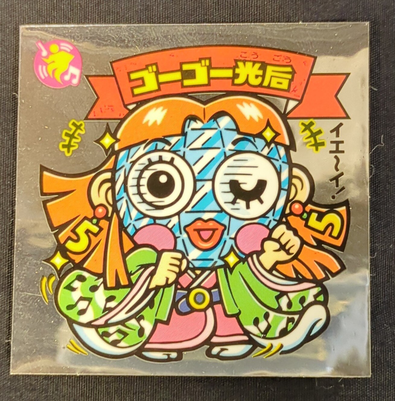 ロッテ 超元祖ビックリマン 32弾/すくみ ゴーゴー光后(銀) 377 | まんだらけ Mandarake