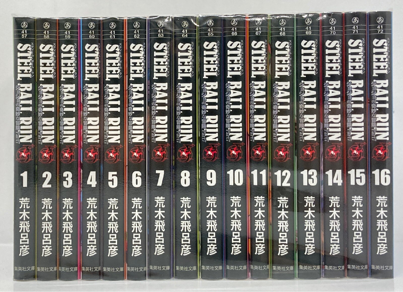 集英社 集英社文庫コミック版 荒木飛呂彦 STEEL BALL RUN ジョジョの奇妙な冒険Part7 文庫版 全16巻 セット | まんだらけ Mandarake