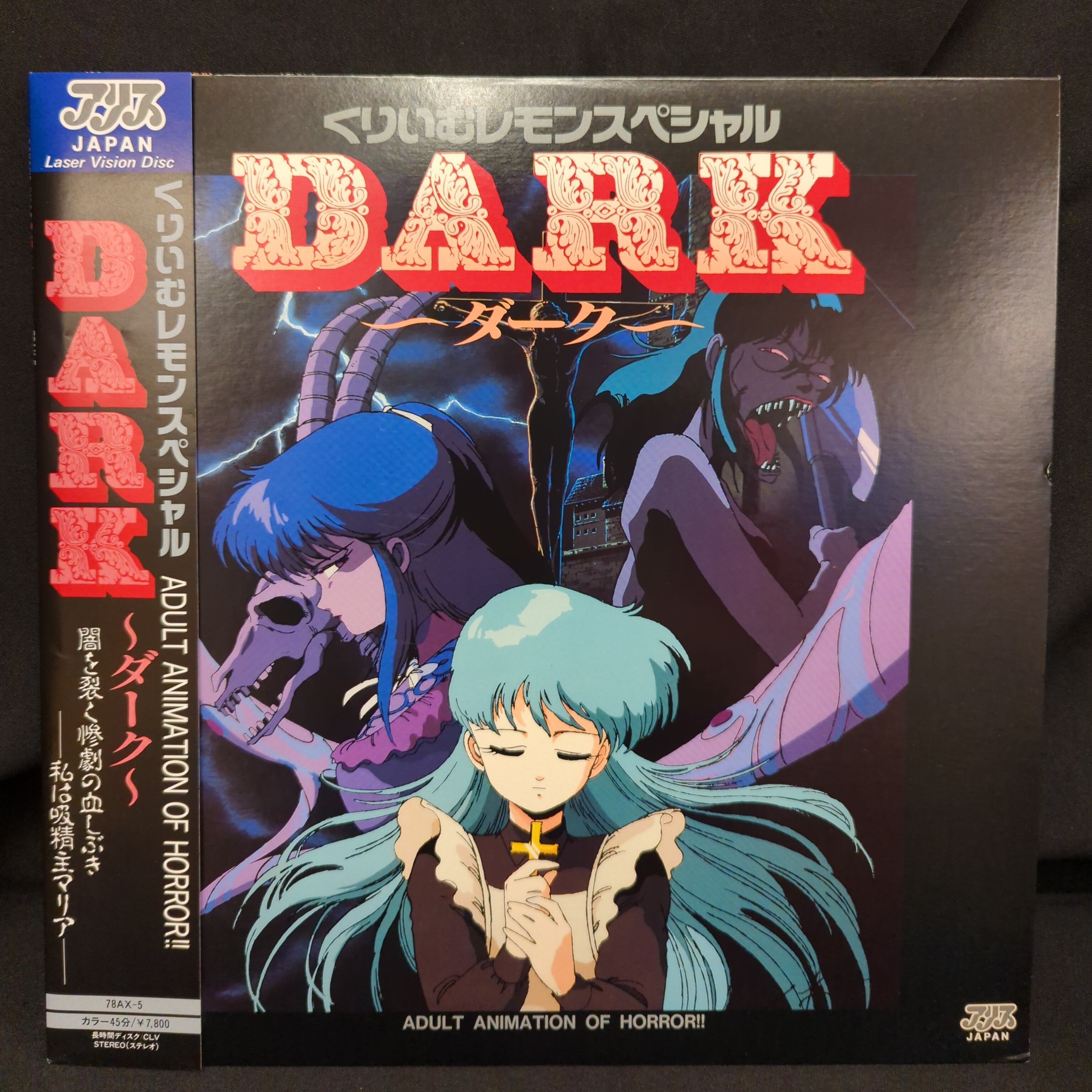 アニメLD くりいむレモンスペシャル DARK | まんだらけ Mandarake
