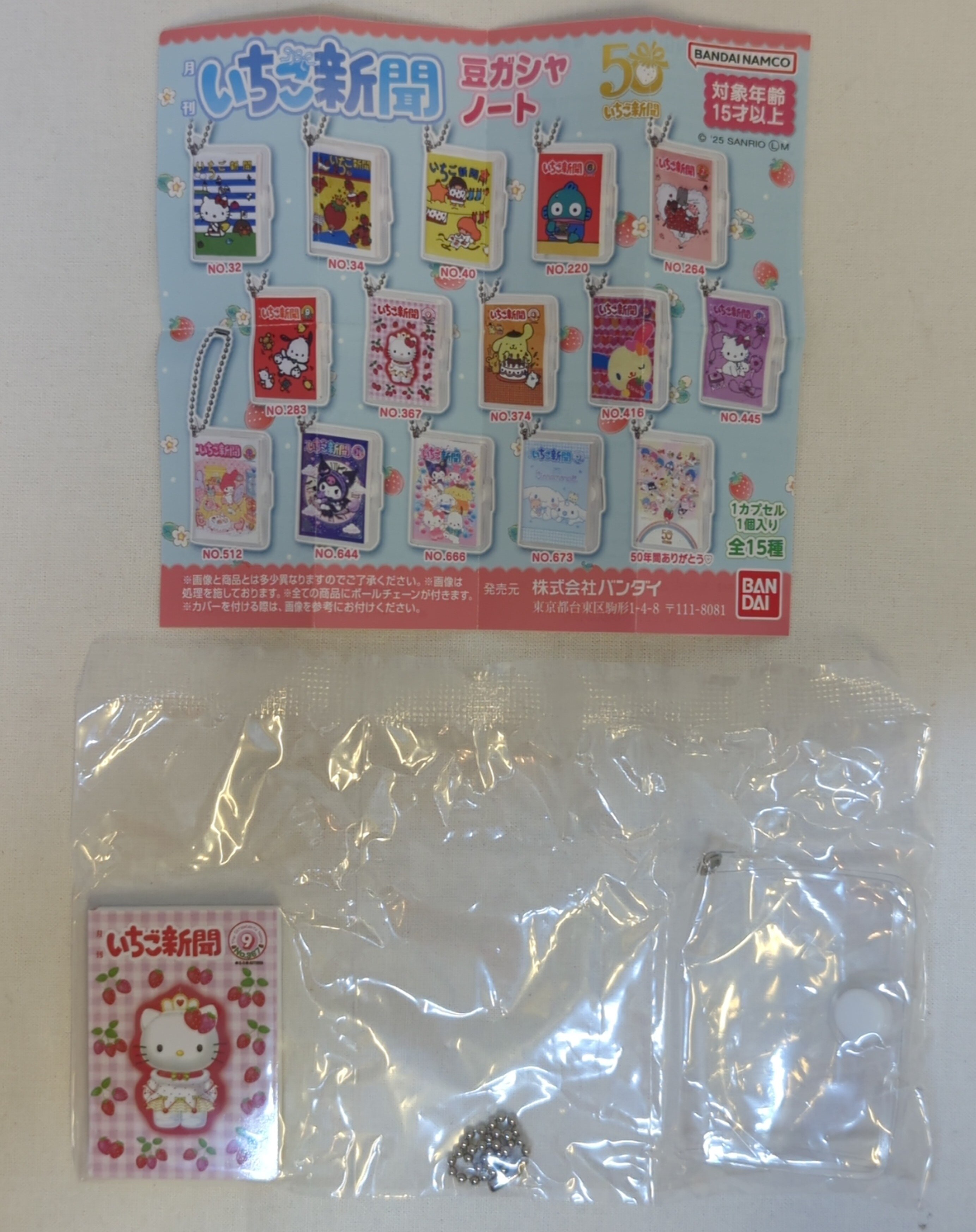 バンダイ いちご新聞豆ガシャノート No.367 | まんだらけ Mandarake
