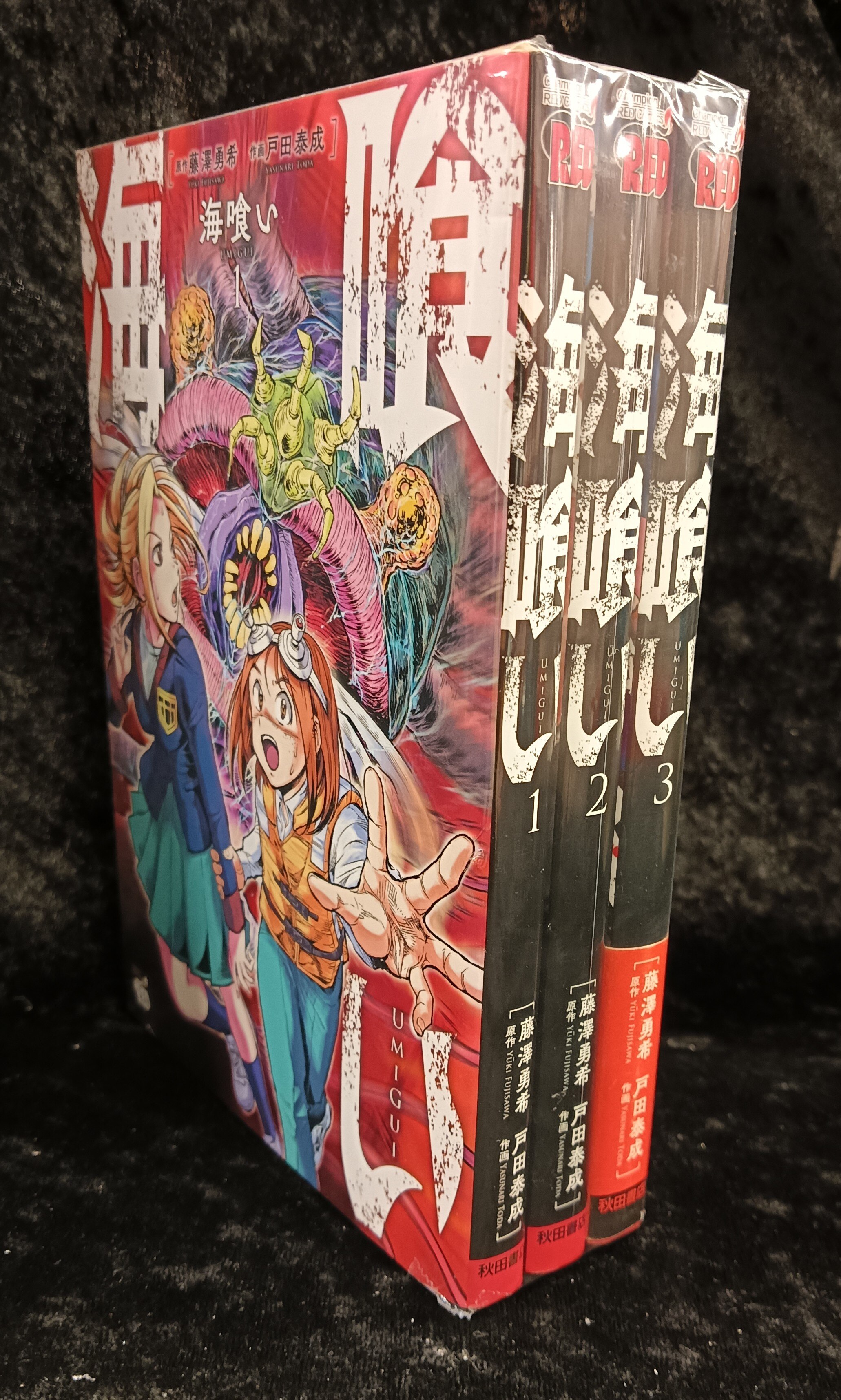 秋田書店 チャンピオンレッドコミックス 戸田泰成 海喰い 全3巻 セット | まんだらけ Mandarake