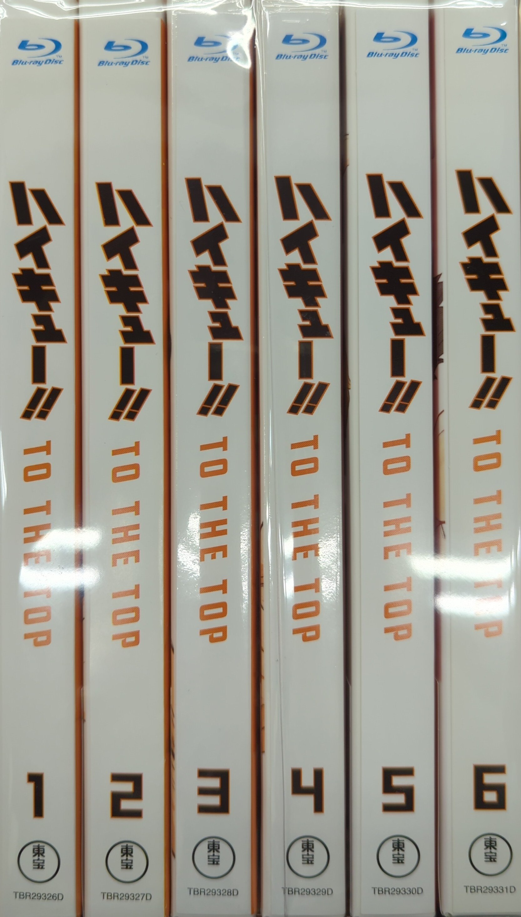 アニメBlu-ray ※一部未開封・初回）ハイキュー!! TO THE TOP 全6巻 セット | まんだらけ Mandarake