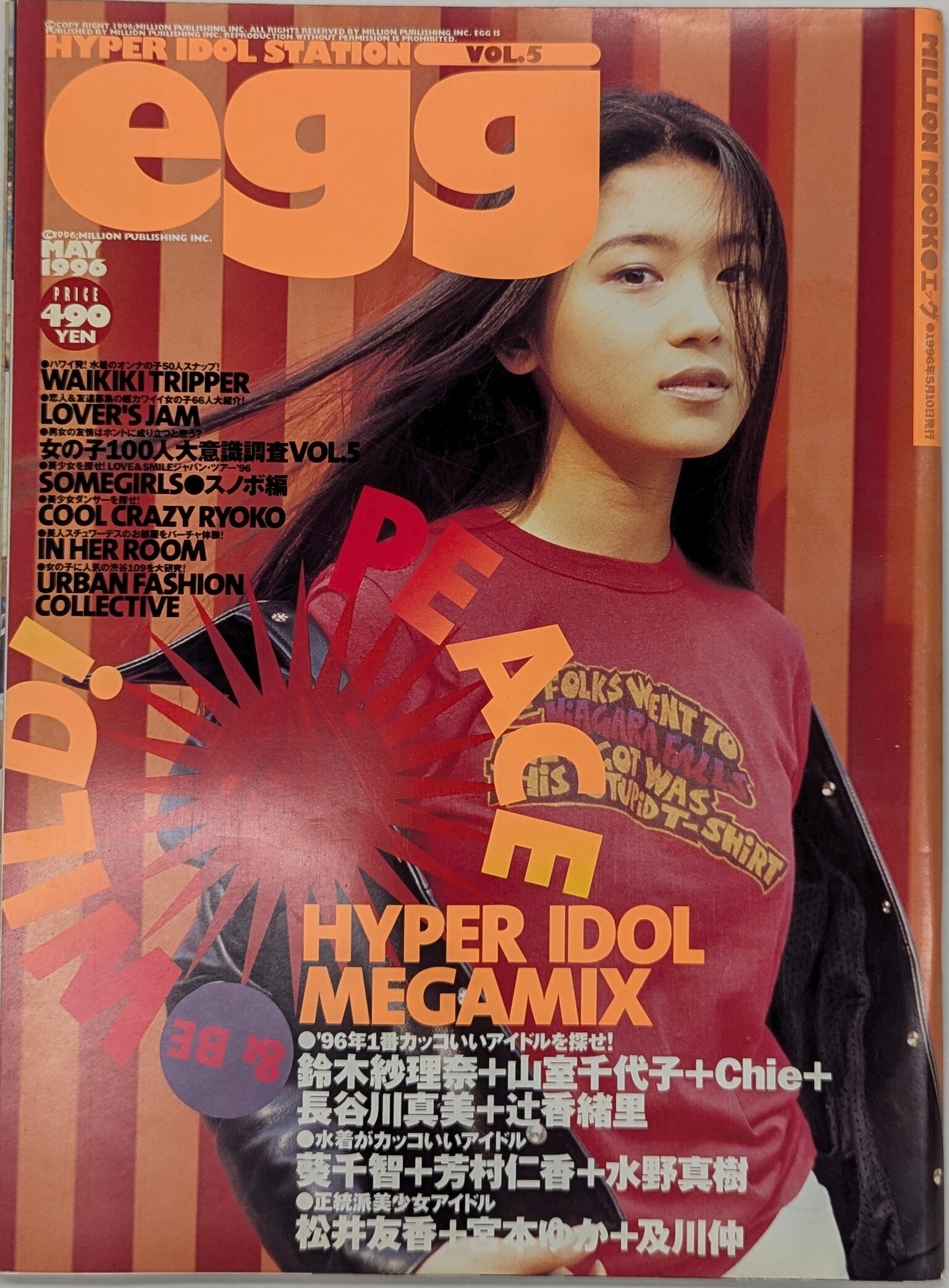 ミリオン出版 egg 1996年5月号 VOL.5 | まんだらけ Mandarake