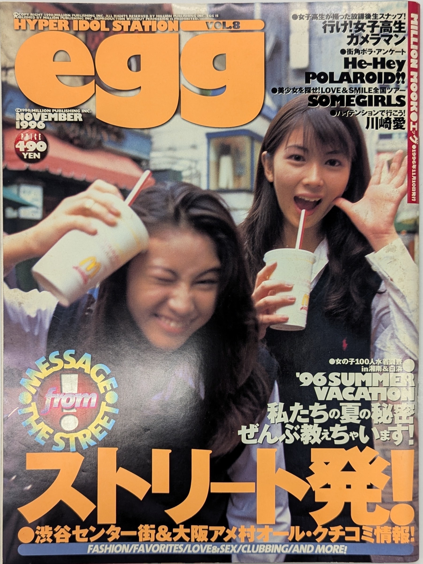 ミリオン出版 egg 1996年11月号 VOL.8 | まんだらけ Mandarake