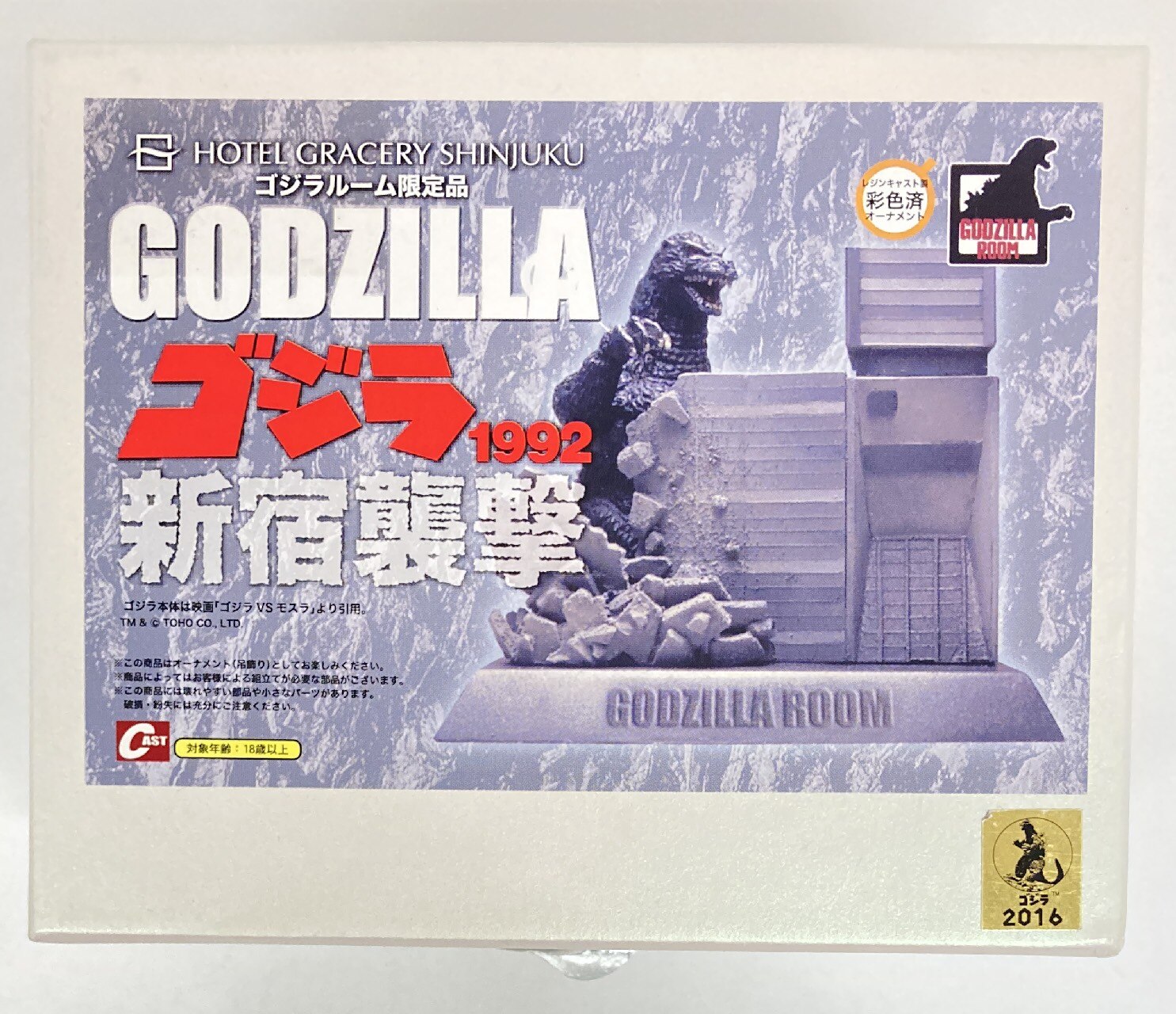 イワクラ/CAST ホテルグレイスリー新宿 ゴジラ1992 新宿襲撃 ゴジラルーム限定品 | まんだらけ Mandarake
