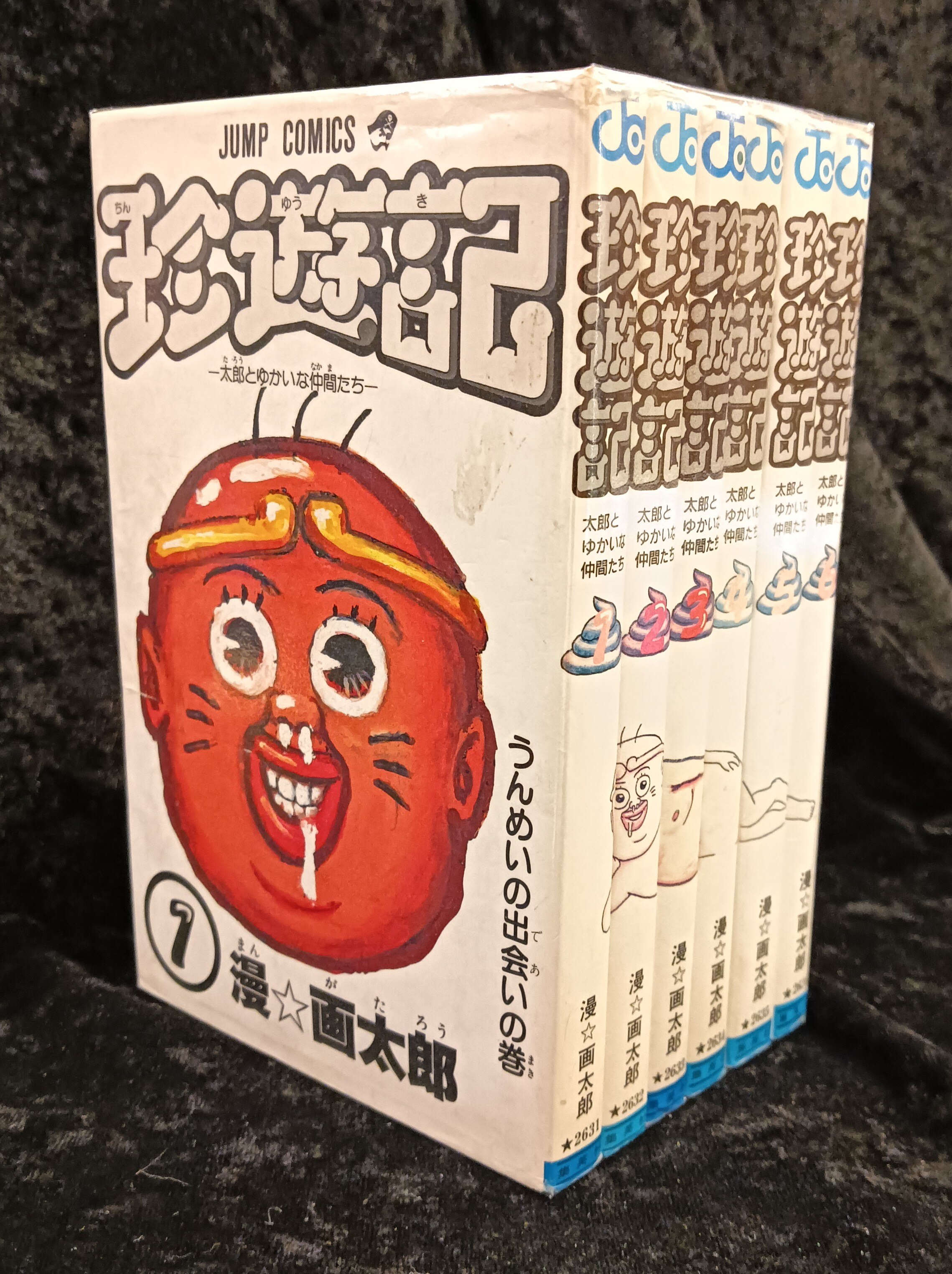 集英社 ジャンプコミックス 漫☆画太郎 ☆☆珍遊記 全6巻 セット | まんだらけ Mandarake