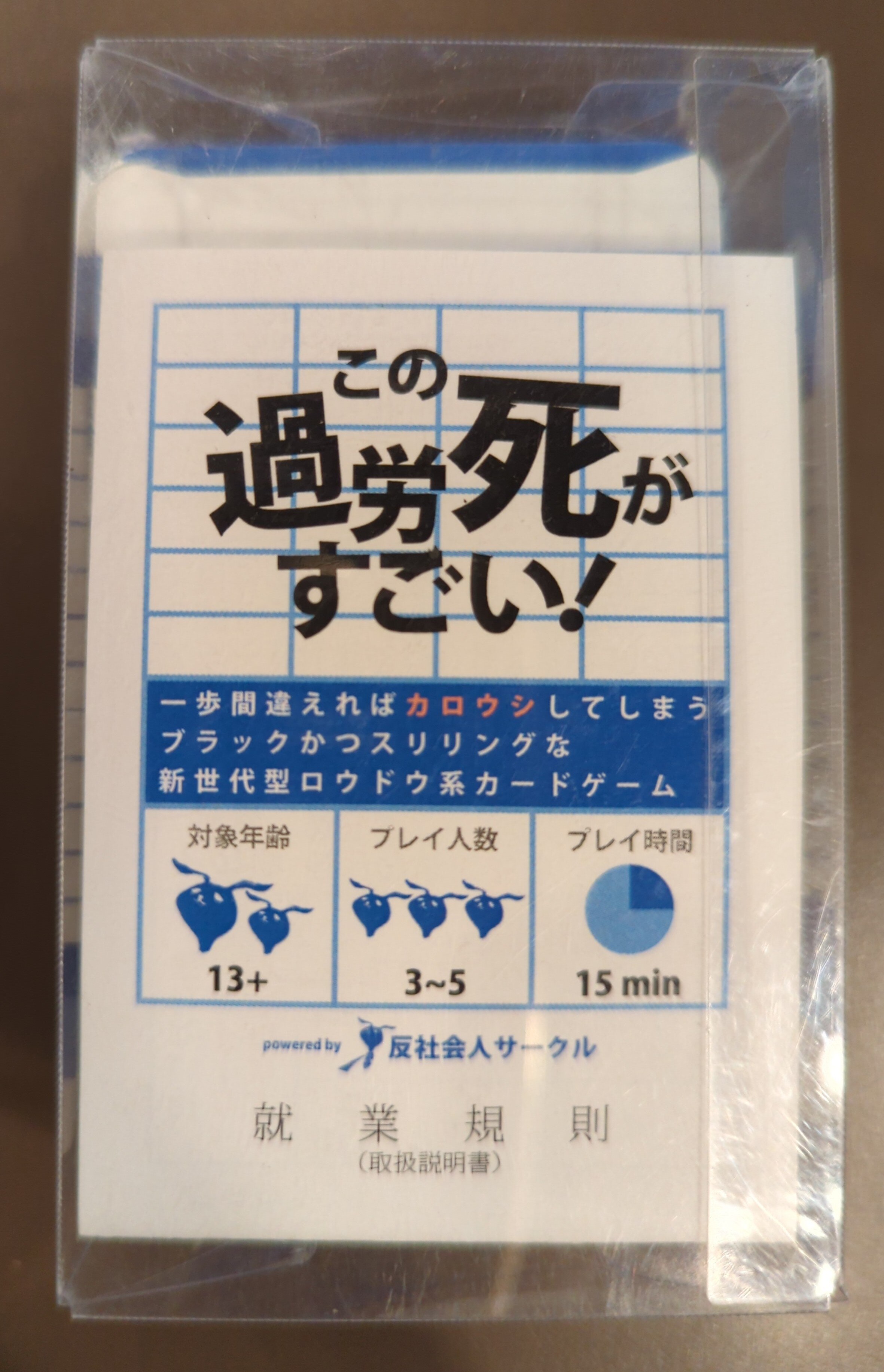 反社会人サークル この過労死がすごい! | まんだらけ Mandarake