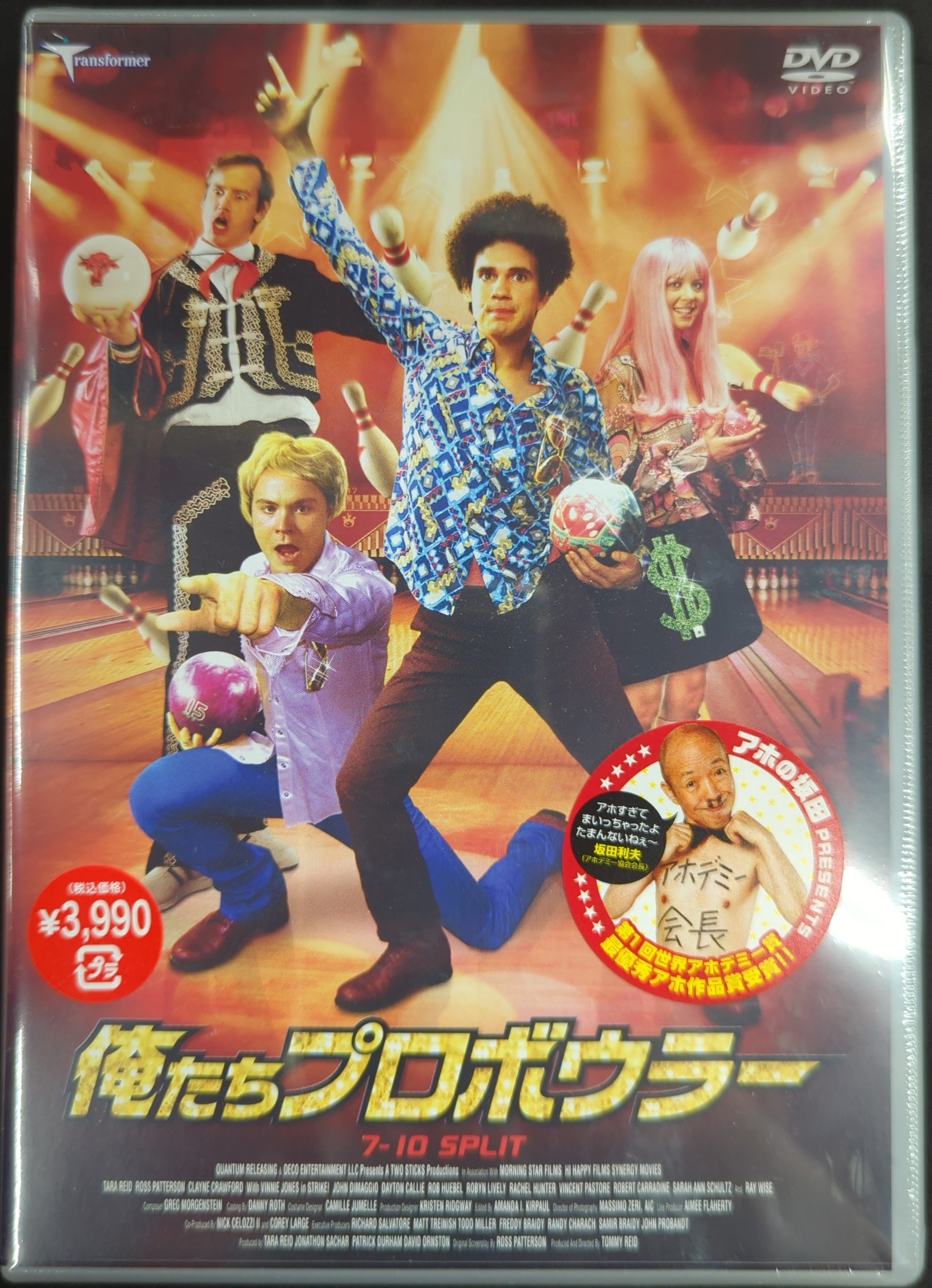 洋画DVD ※未開封）俺たちプロボウラー | まんだらけ Mandarake