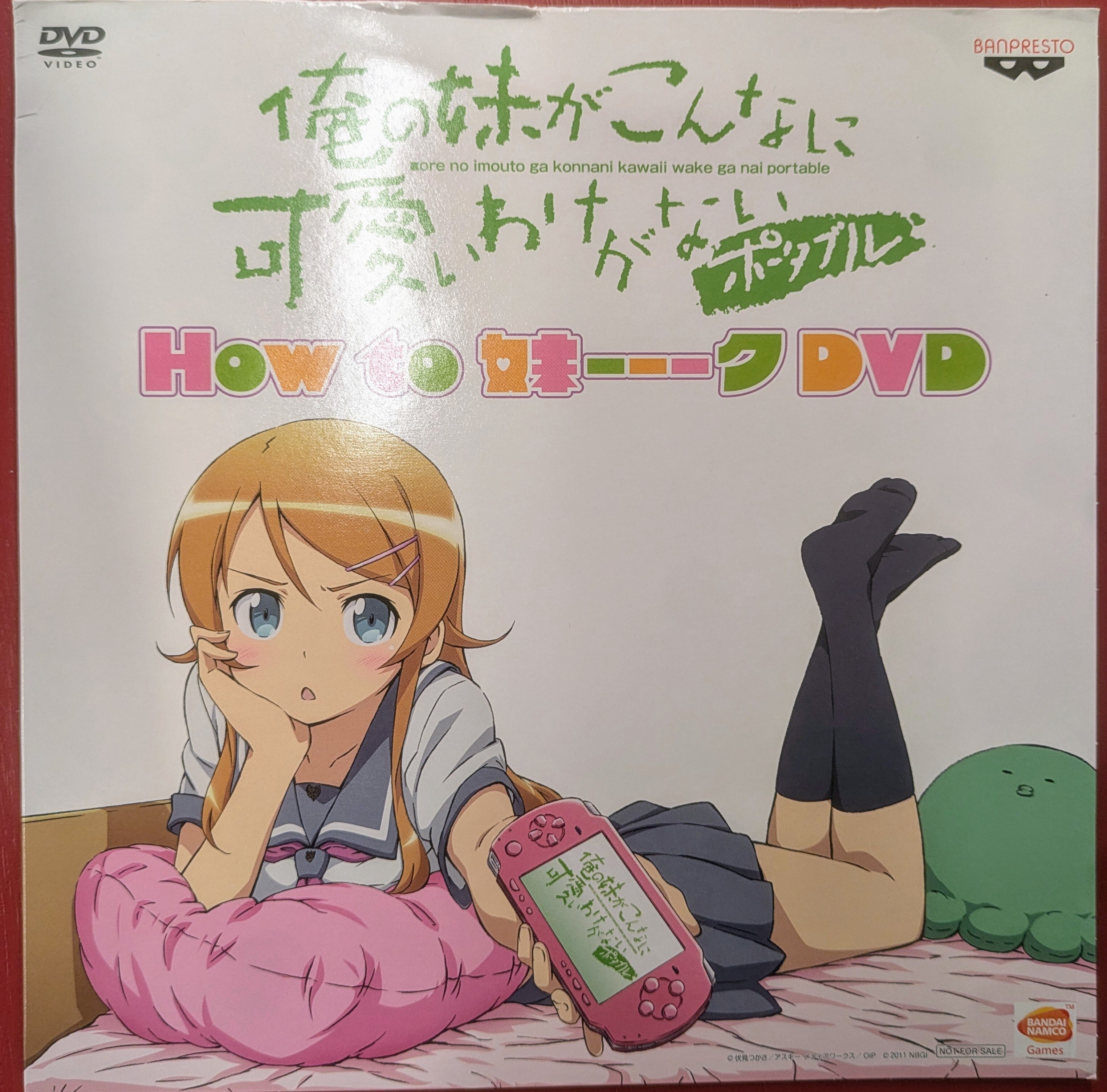 ゲームDVD 俺の妹がこんなに可愛いわけがない ポータブル How to 妹ーーーク | まんだらけ Mandarake