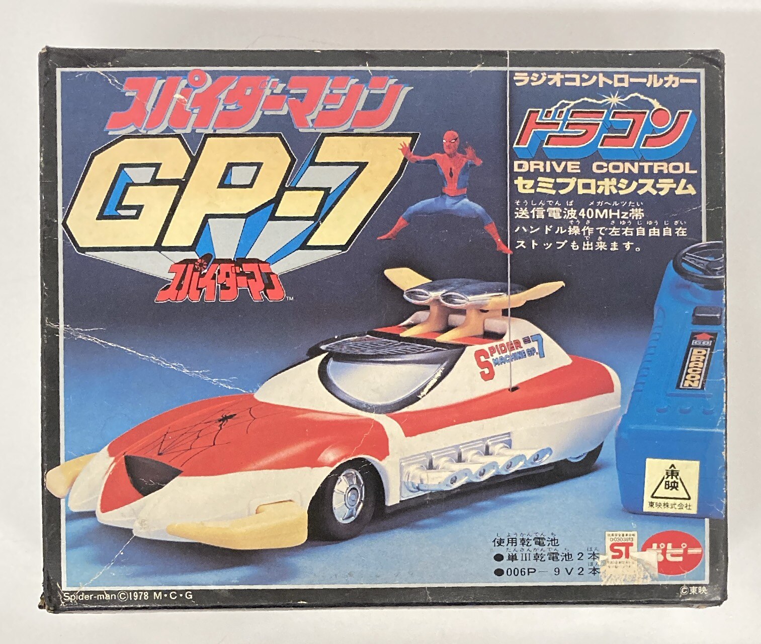 ポピー ドラコン / セミプロポシステム スパイダーマシン GP-7 （黒箱） | まんだらけ Mandarake