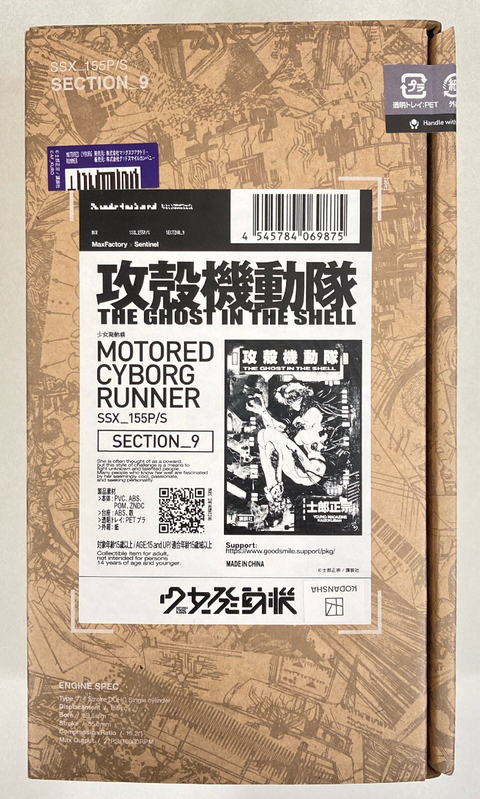 少女発動機 MOTORED CYBORG RUNNER | まんだらけ Mandarake