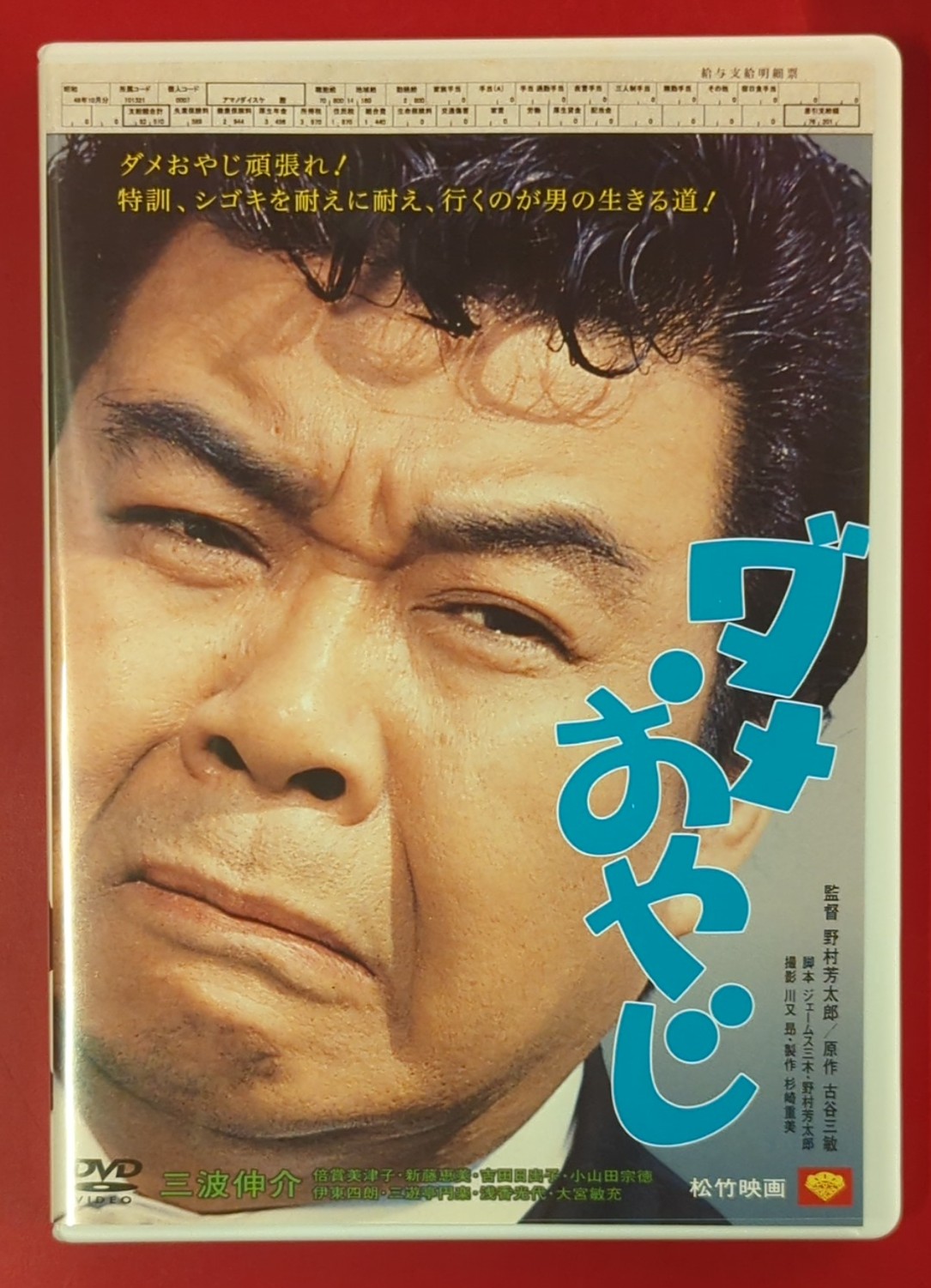 国内映画dvd ダメおやじ まんだらけ Mandarake 6631