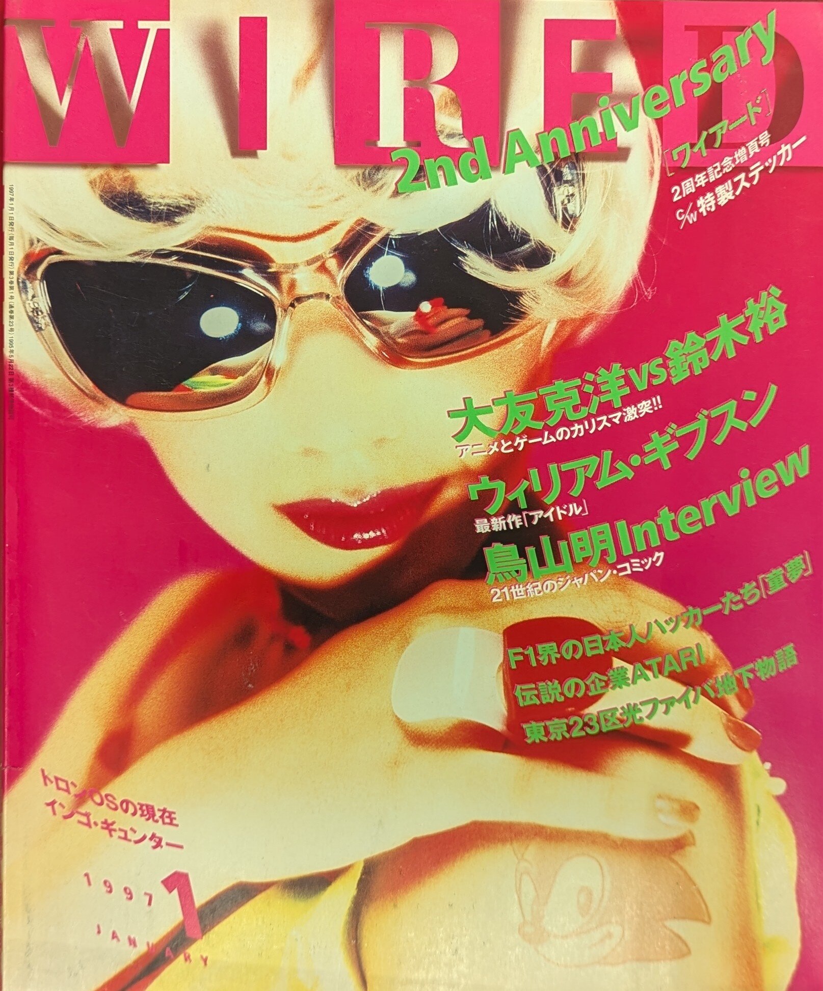 同朋舎出版 WIRED ワイアード 1997年1月号 | まんだらけ Mandarake